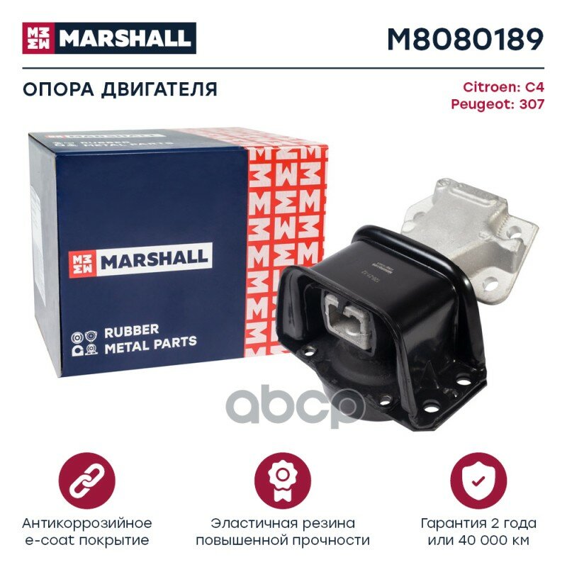 Опора двигателя MARSHALL арт. M8080189