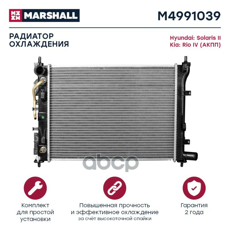Радиатор охл. двигателя Hyundai Solaris II 17- Kia Rio IV 17- (АКПП) MARSHALL арт. M4991039