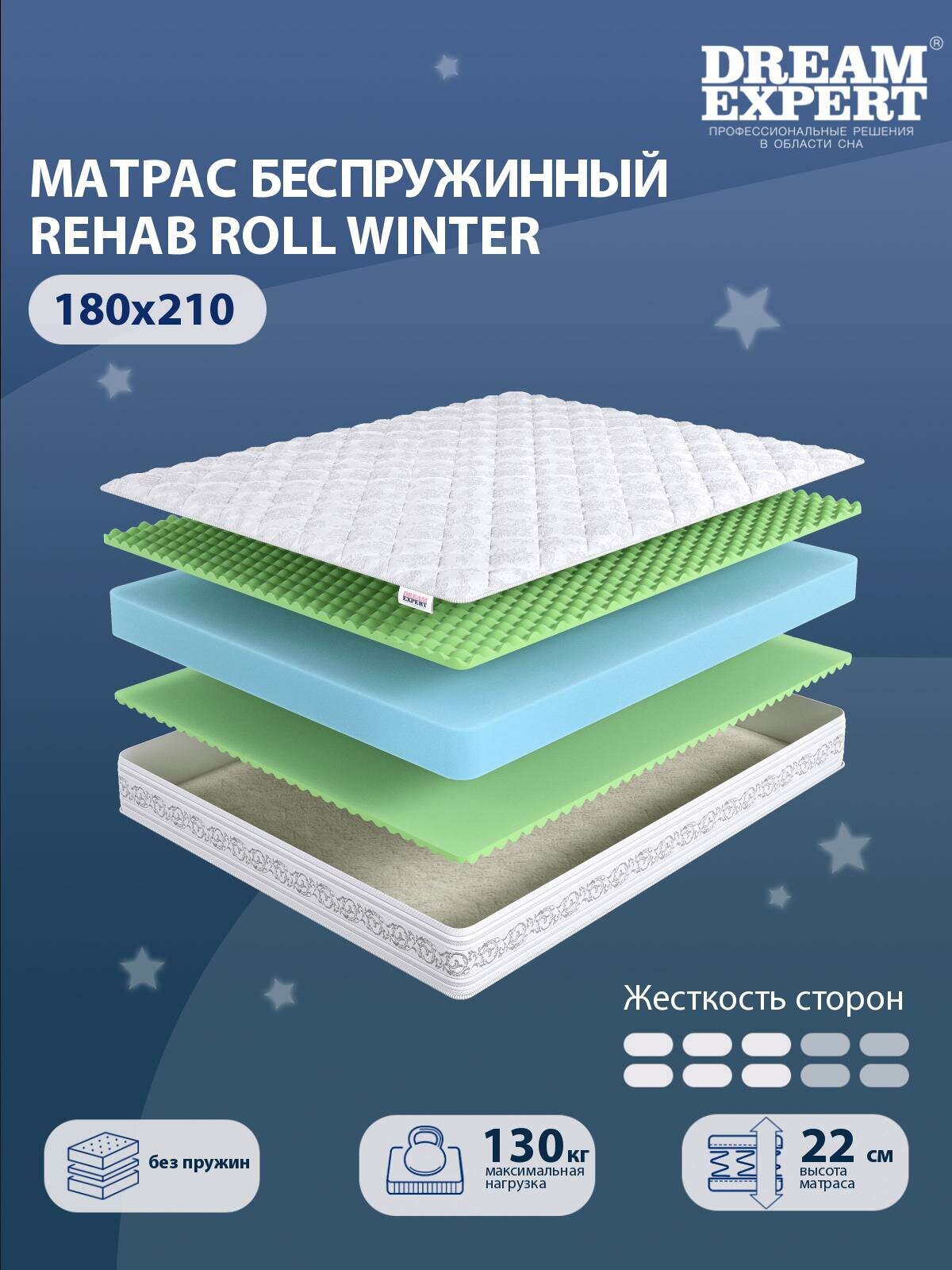 Матрас, Ортопедический матрас DreamExpert Rehab Roll Winter средней жесткости, двуспальный, беспружинный, на кровать 180x210