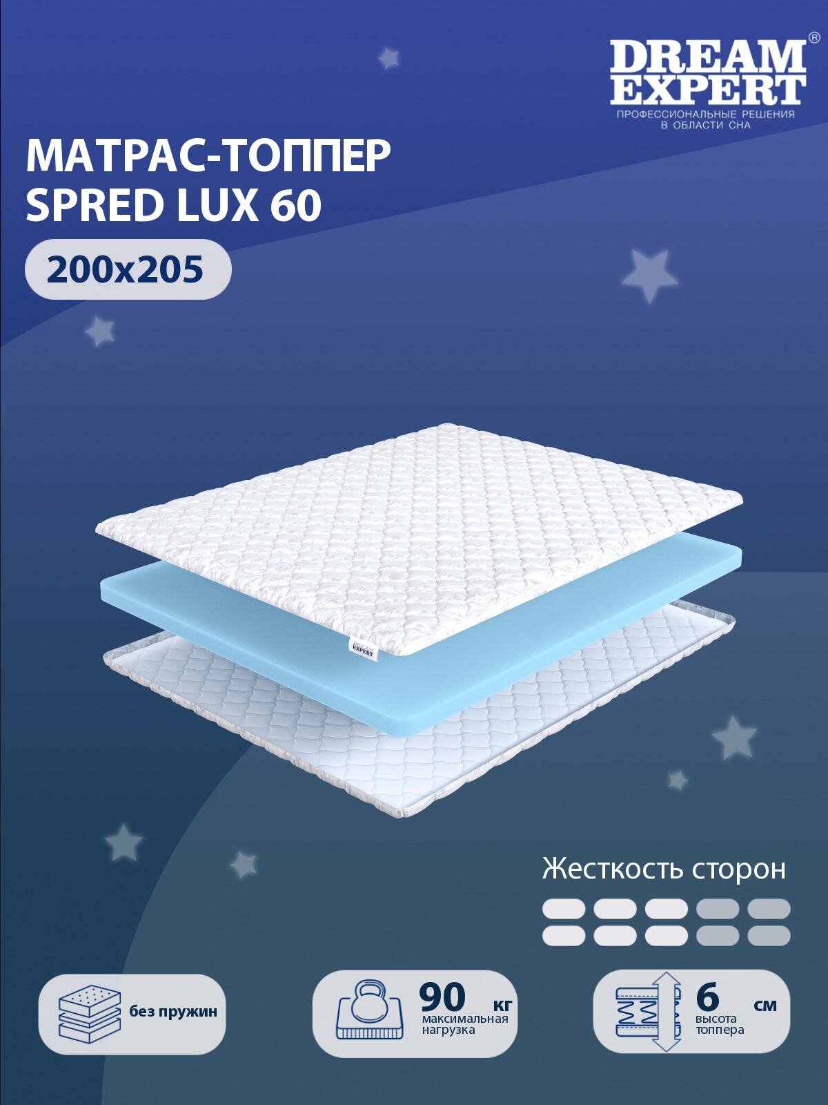 Матрас-топпер DreamExpert Spred Lux 60 тонкий матрас на диван или кровать 200x205