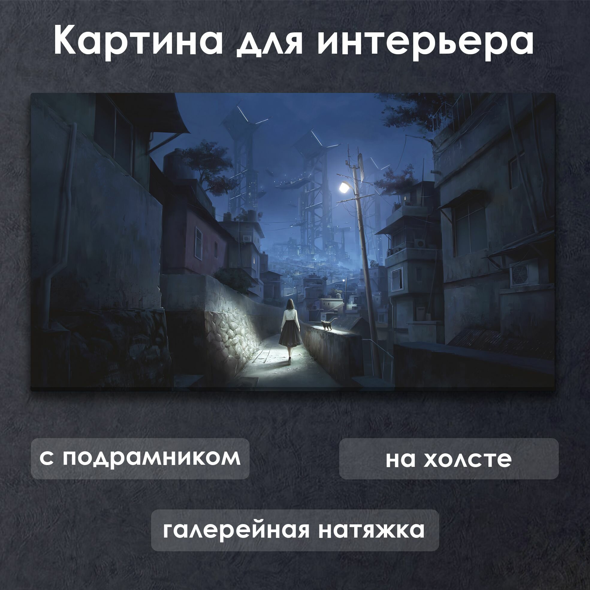 Картина для интерьера с подрамником на холсте на стену Аниме Пейзаж Девушка с котиком вечером на прогулке