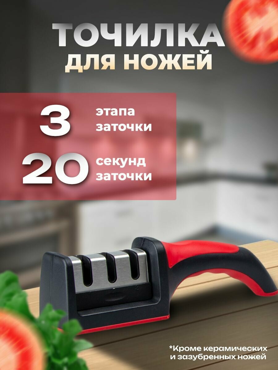 Точилка для кухонных ножей Sharpener
