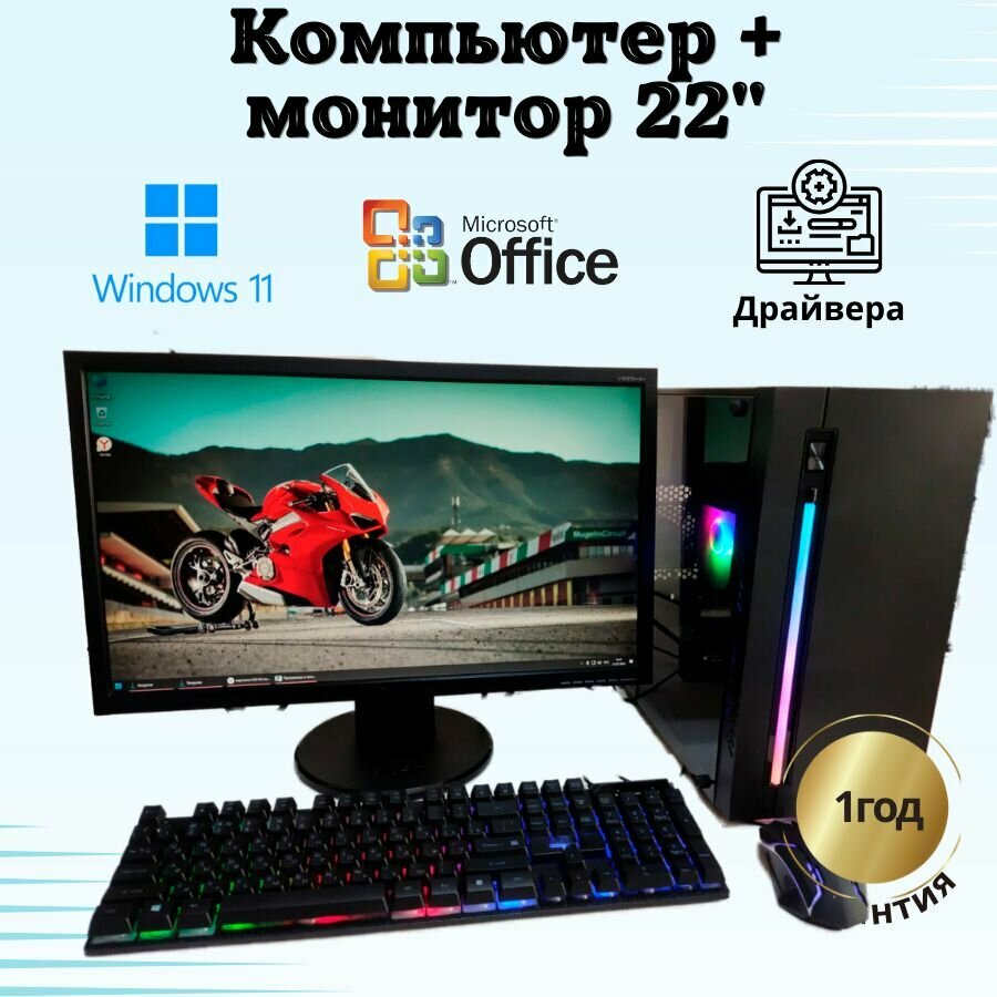Компьютер для игр и учебы intel i5/GTX-650/8GB/SSD-256GB/Монитор 22'