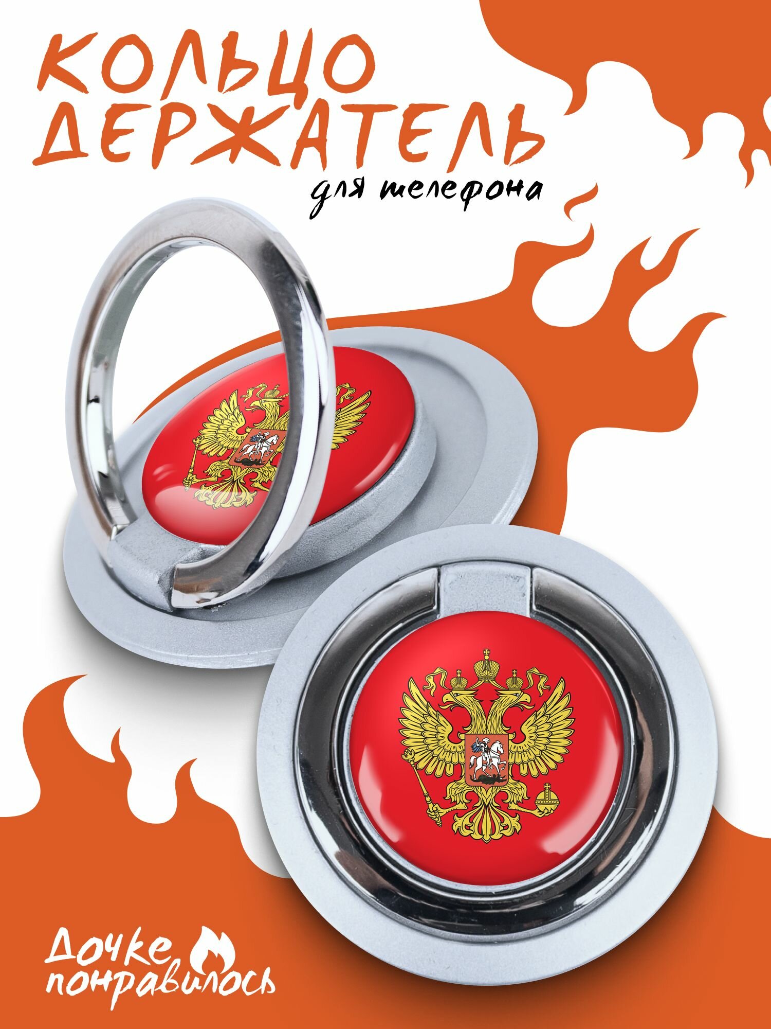 Держатель для телефона попсокет Герб России
