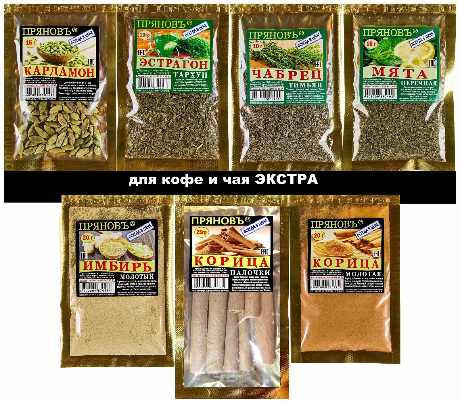 Для кофе и чая Экстра