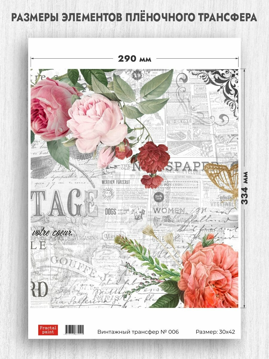 Трансфер для декупажа переводной рисунок для поверхностей винтажный 003 (А3)