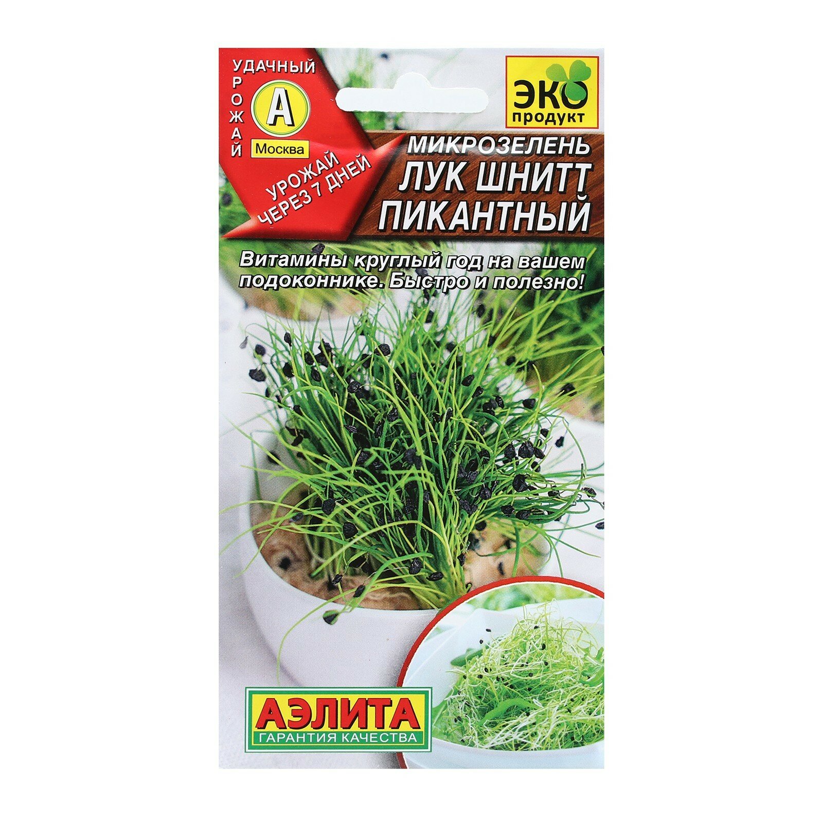 Семена Микрозелень Лук шнитт "Пикантный", 2 г