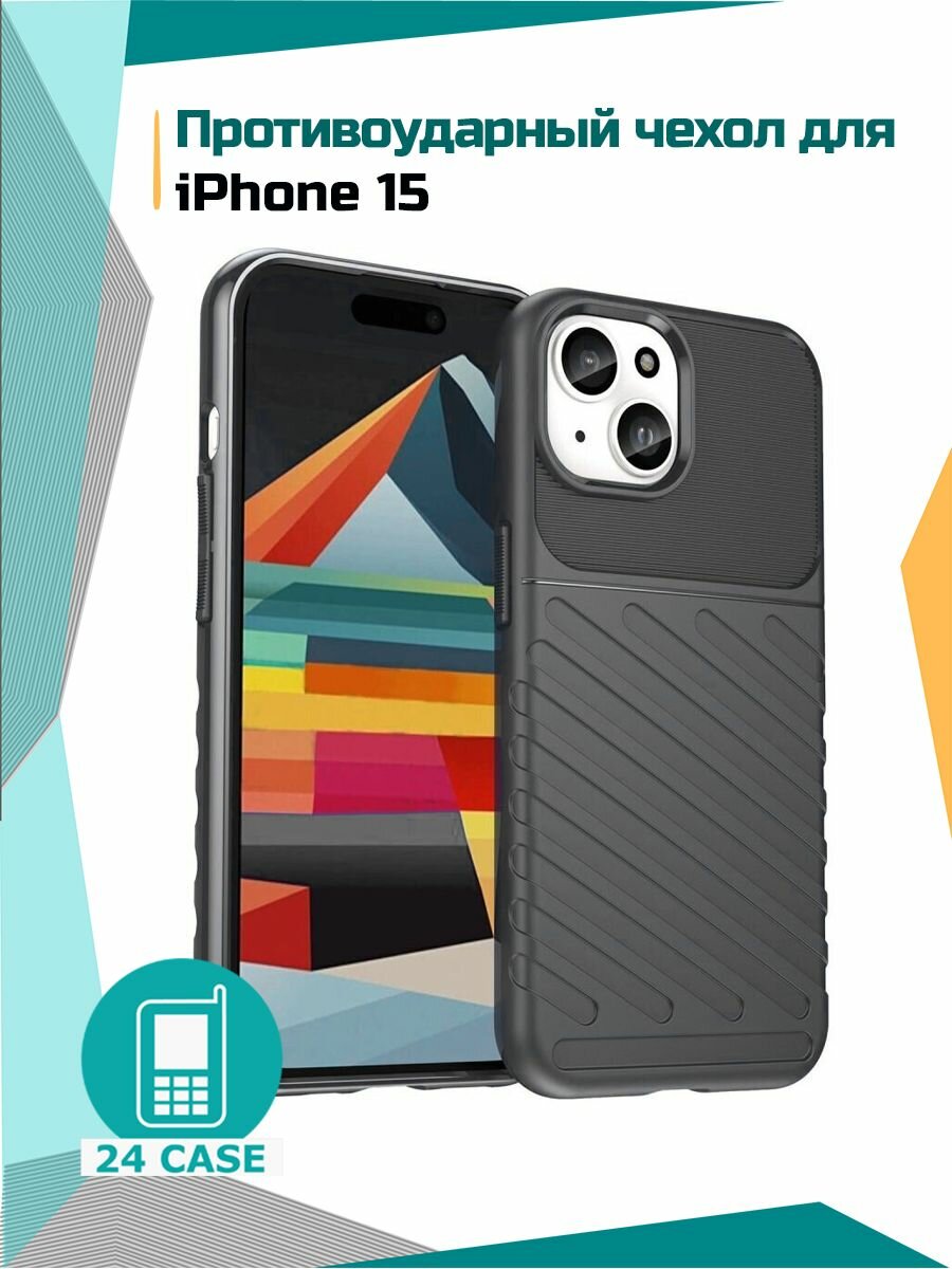 Чехол на iPhone 15 противоударный на Айфон 15 Rugged Shield (Черный)