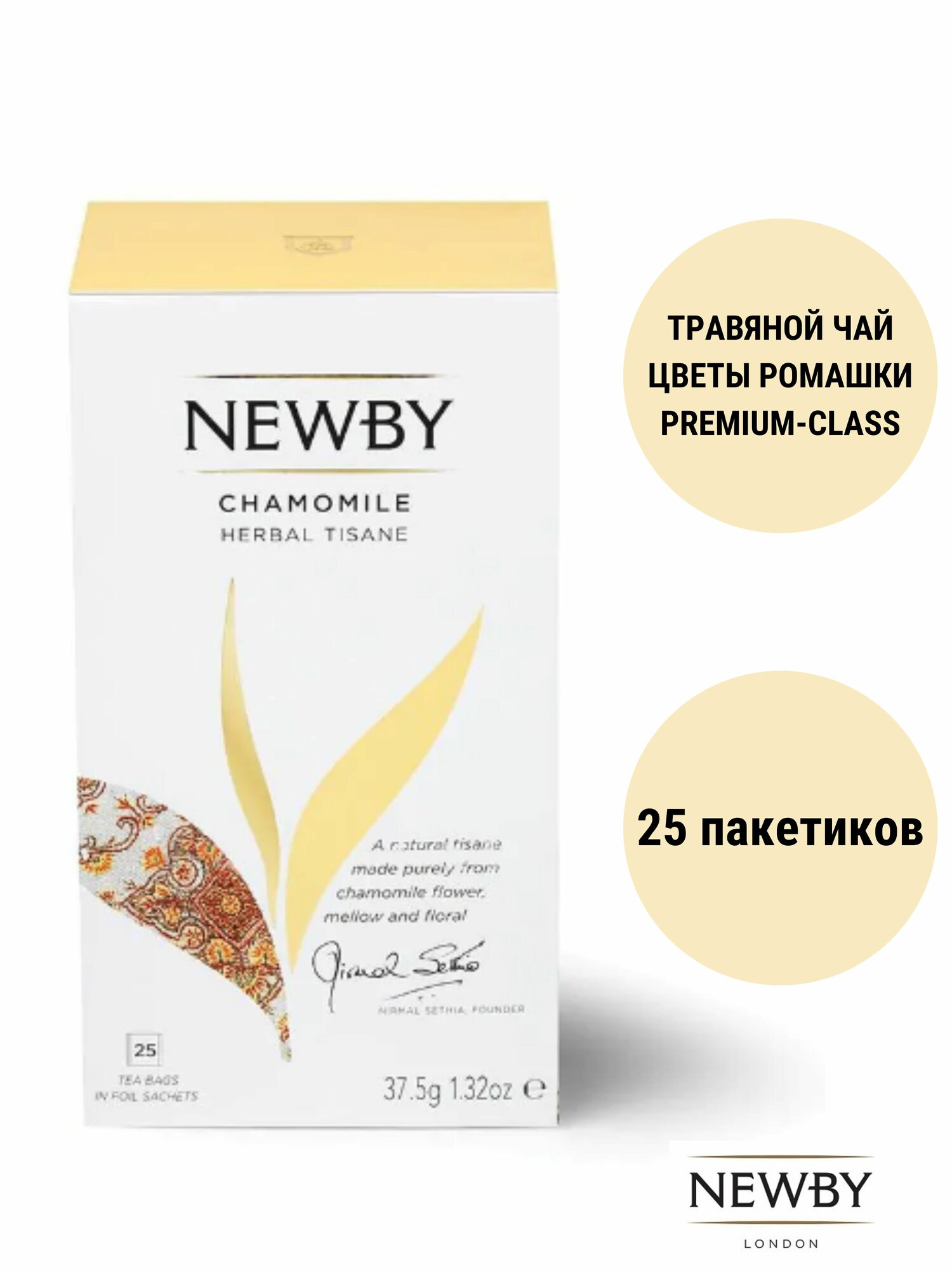 Newby Травяной тизан чай Цветы ромашки пакетированный