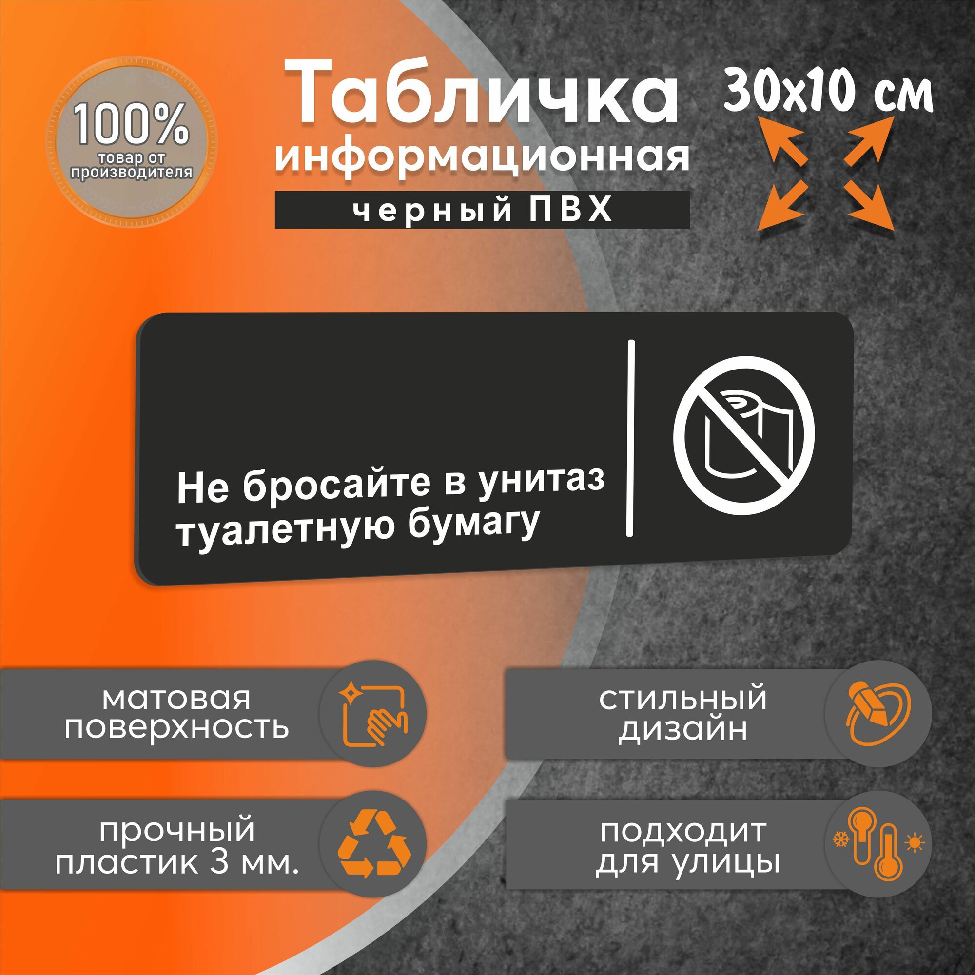 Табличка не бросайте туалетную бумагу в унитаз для дома, офиса, магазина, РА Антураж