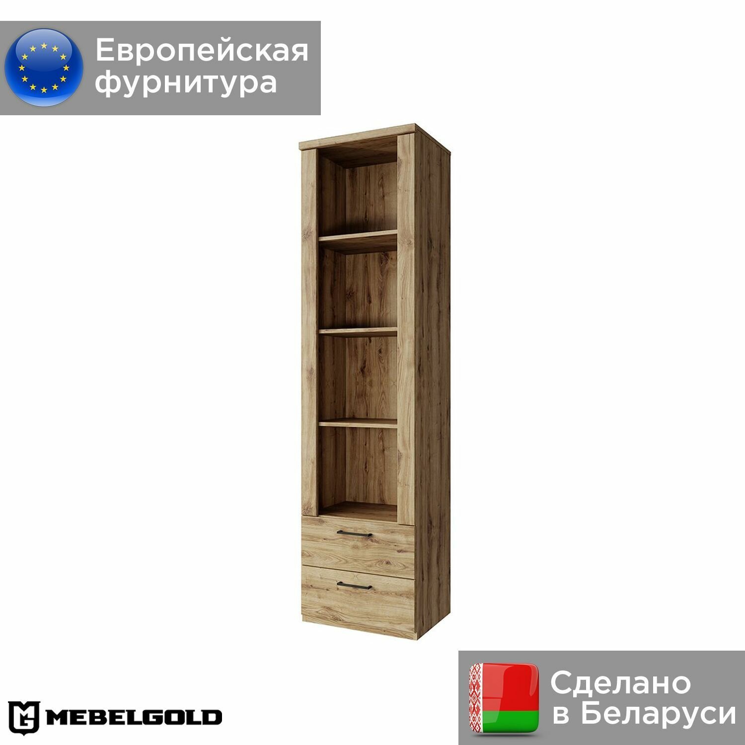 Дорсет / Doorset Шкаф открытый 2S4N МебельГолд, 55.2х41х210.4 см