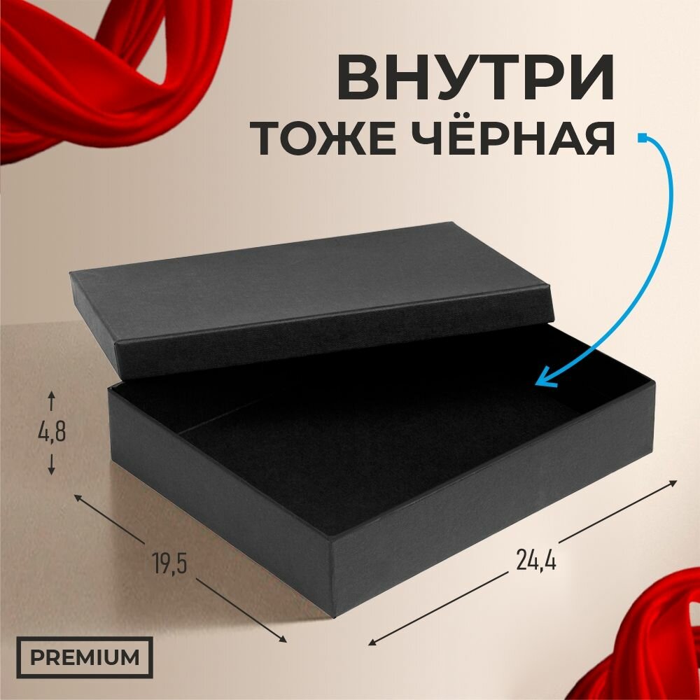 Черная подарочная коробка для упаковки 25х20х5 см, набор для подарков и праздника