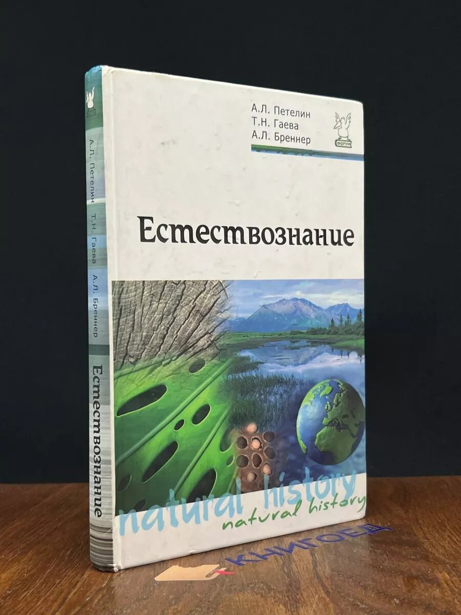 Книга. Естествознание 2018 (2039626509305)
