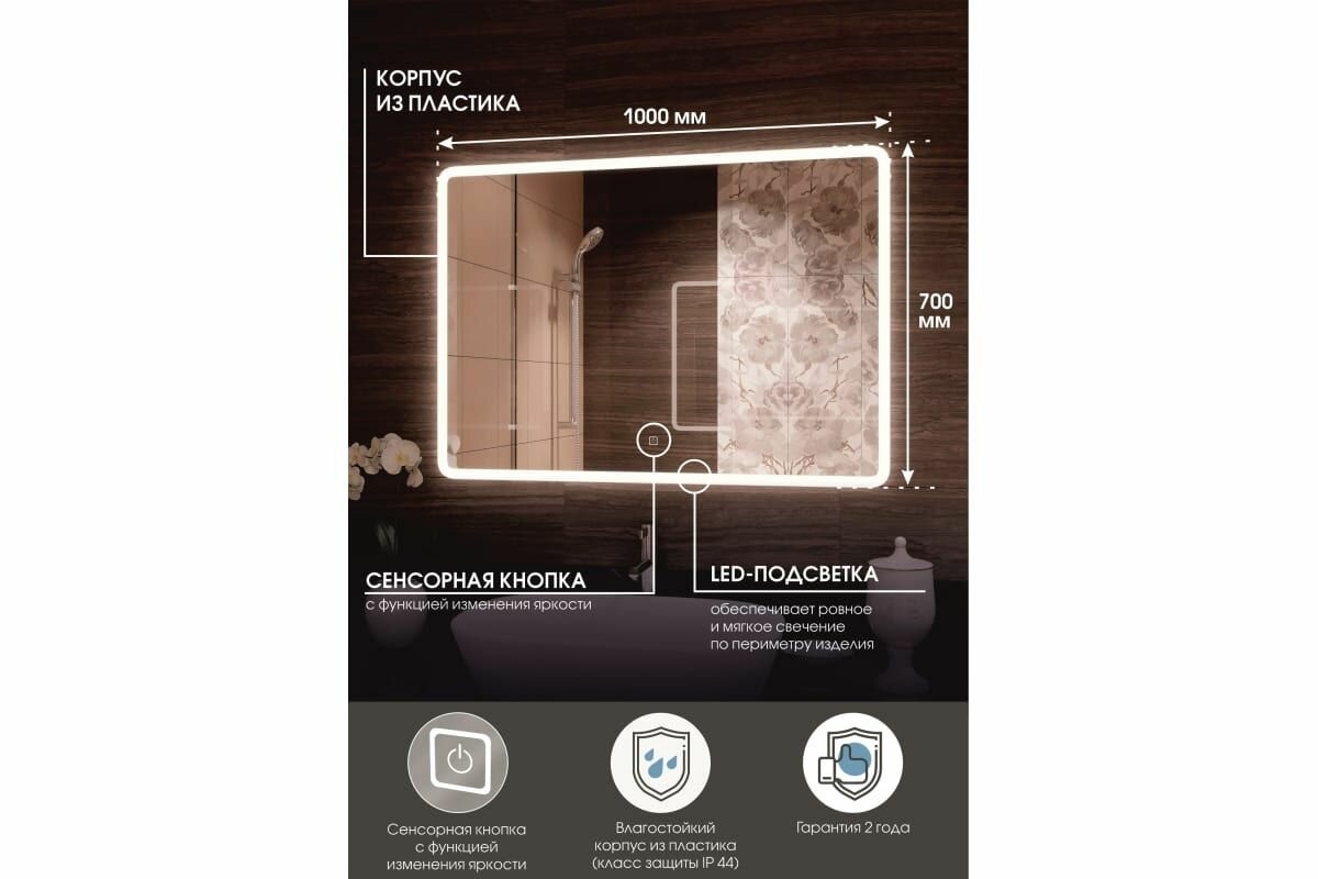 Зеркало Apeggo Berta Led 1000x700