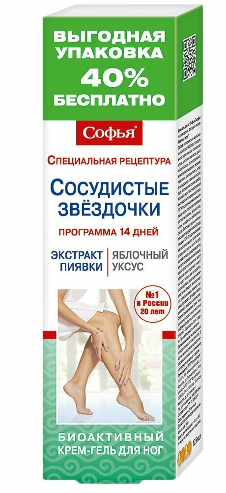 Крем-гель для ног Софья "Сосудистые звездочки", экстракт пиявки, 125 мл