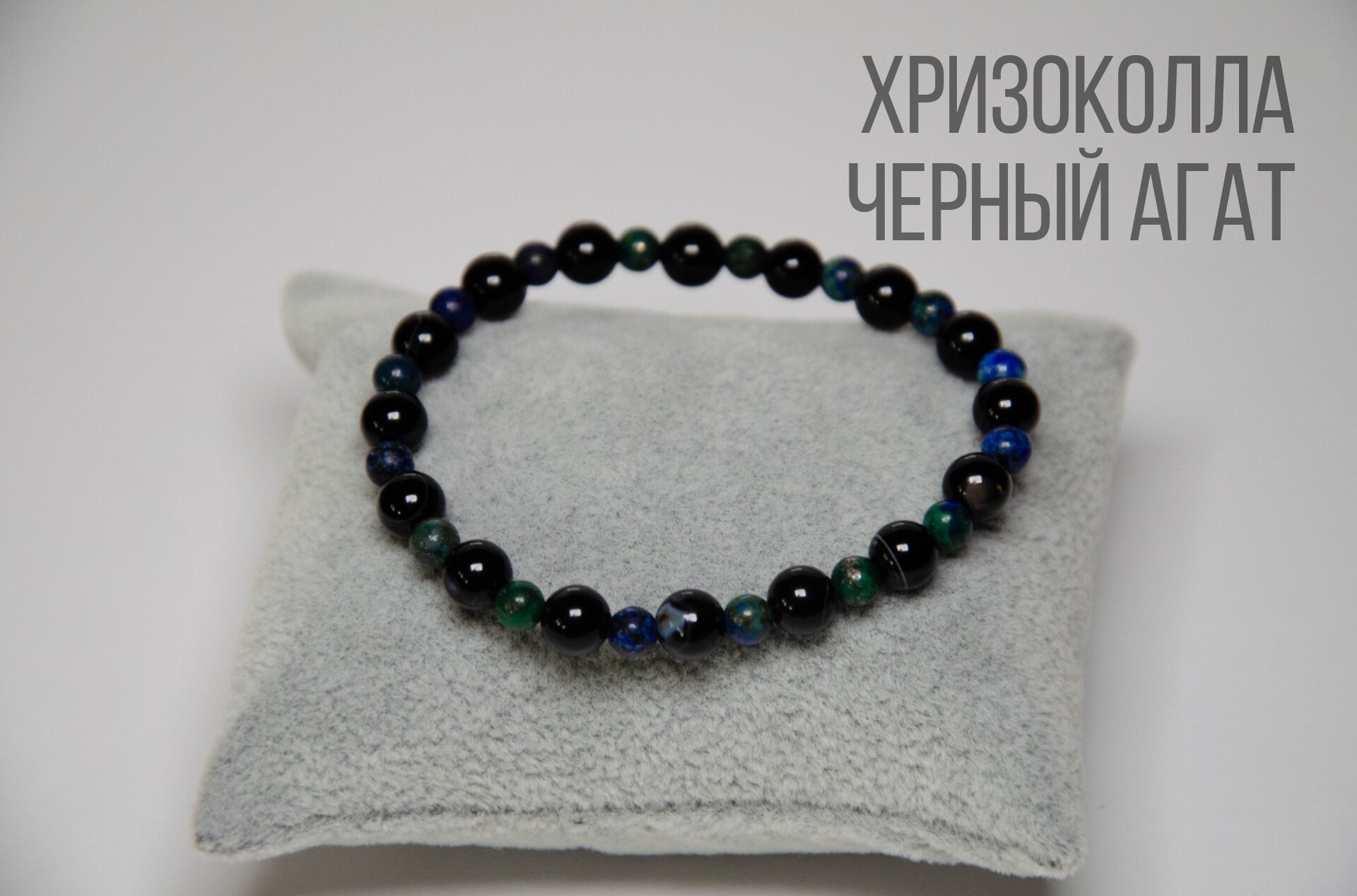 Браслет, вулканическая лава, хризоколла, гематит