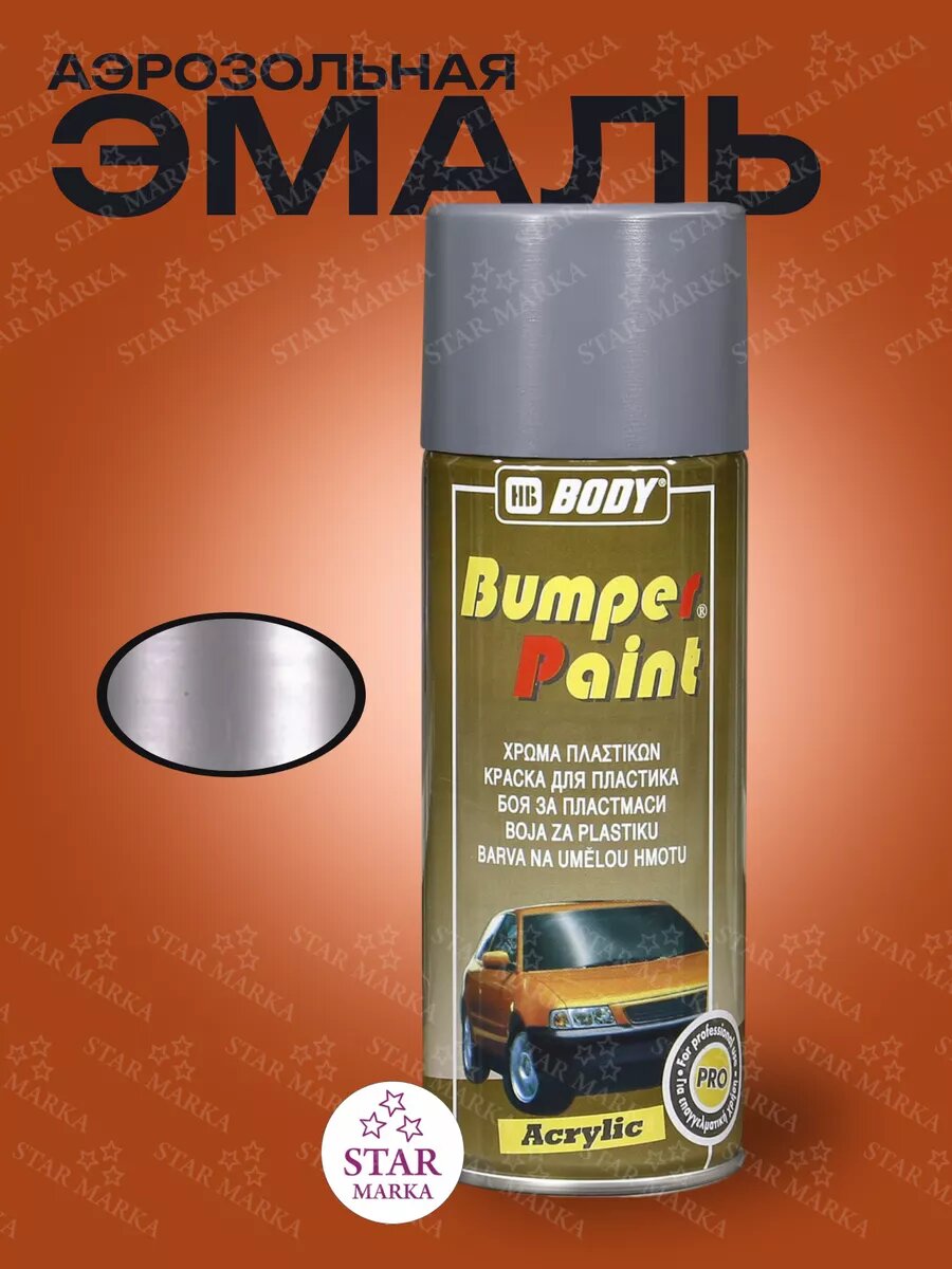 Автоэмаль HB BODY Bumper Paint, акриловая, полуматовая, серая, 400мл