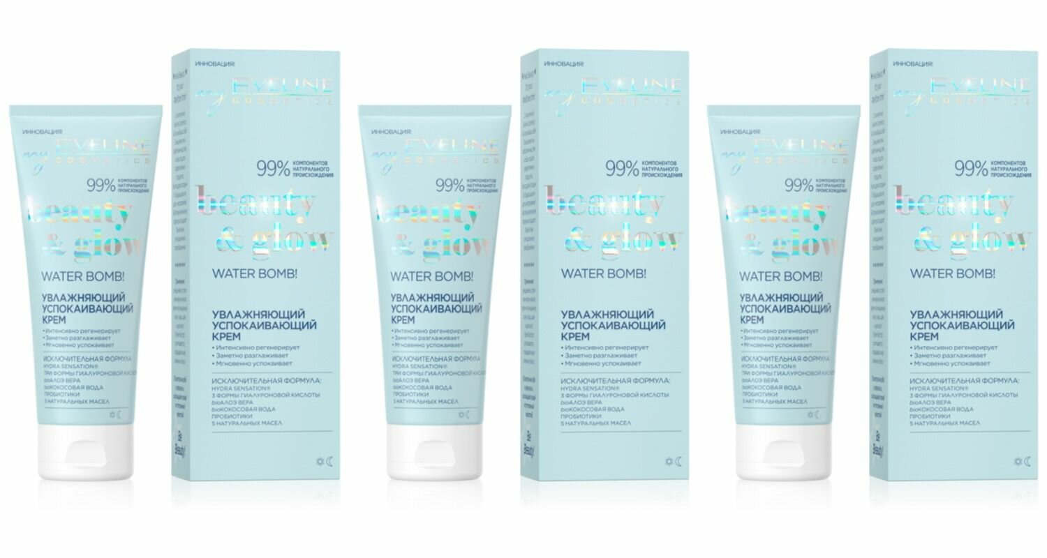 Eveline Cosmetics Увлажняющий успокаивающий крем BEAUTY & GLOW, 75 мл, 3 шт
