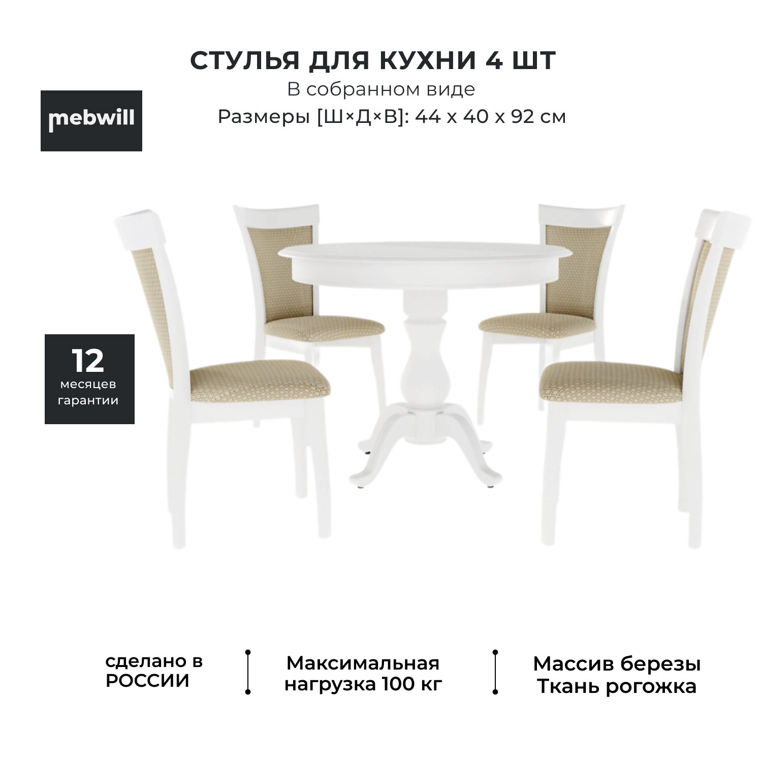 Комплект стульев Аврора Тулон 2 с мягкой спинкой, Эмаль белая/Атина 160/1 , 4 шт