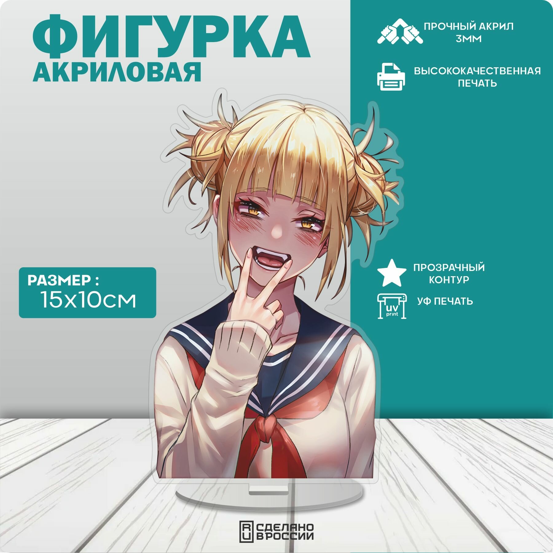 Акриловая фигурка Моя геройская Академия Химико