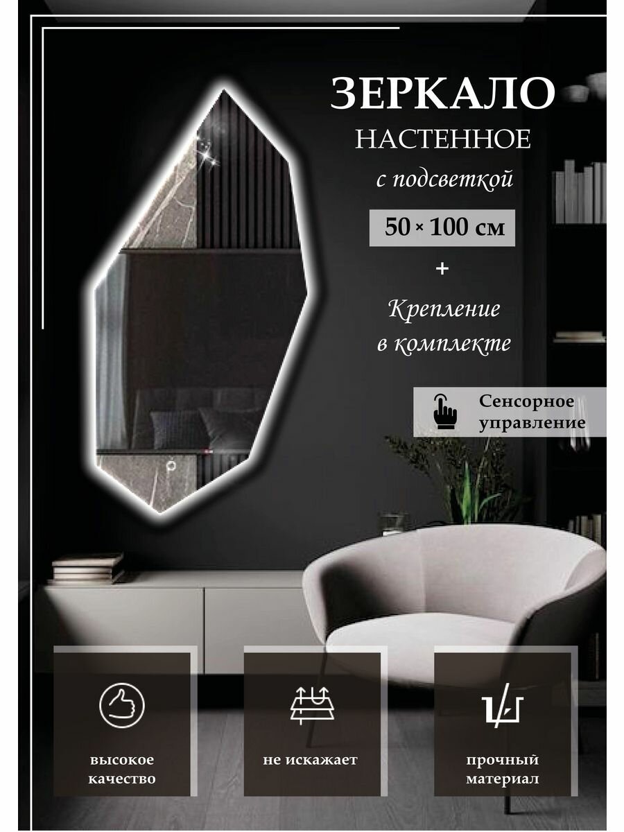 Зеркало настенное с подсветкой необычной формы 50 х 100см
