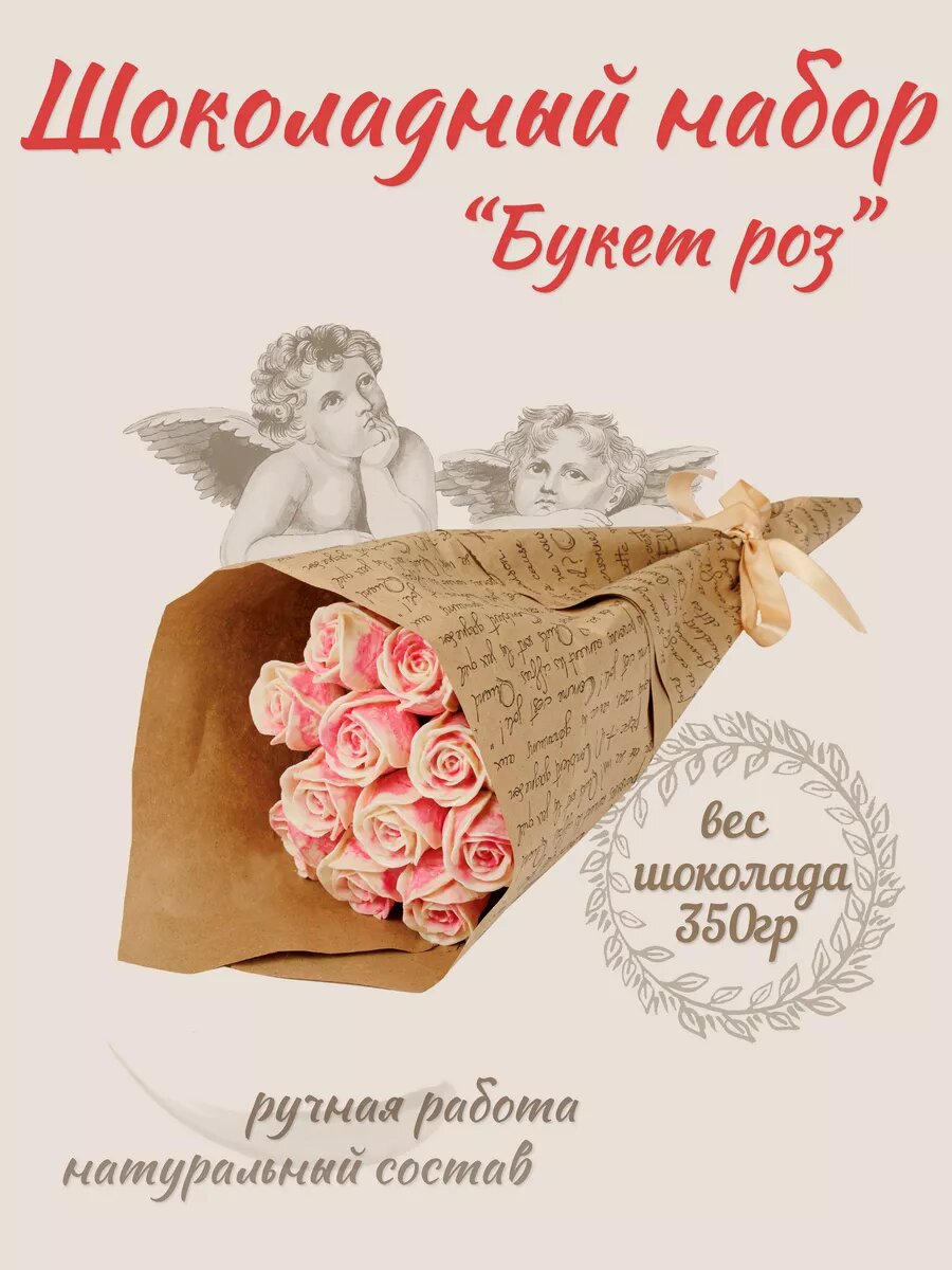 Шоколадный букет роз 11шт