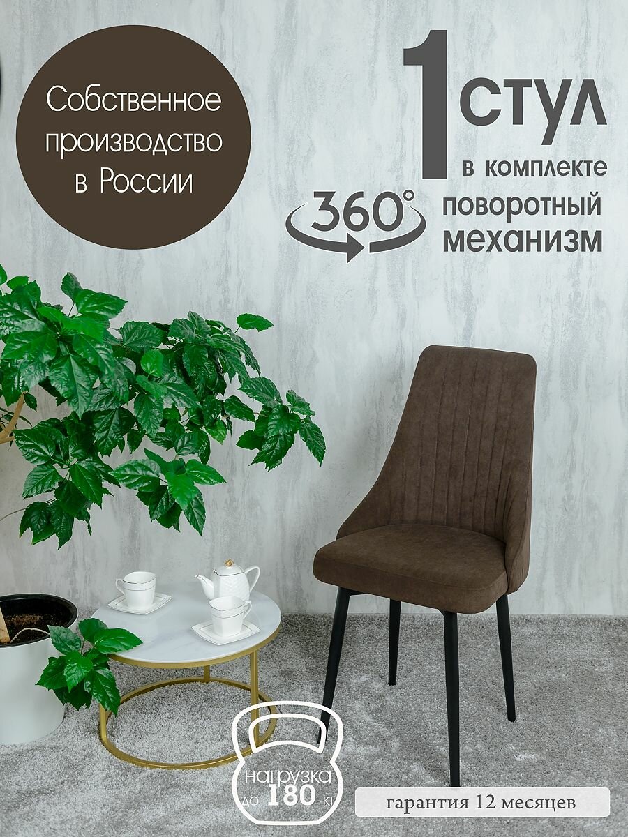 Кухонный стул поворотный, цвет коричневый