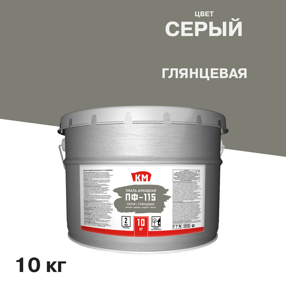 Эмаль ПФ-115 КМ серая глянцевая 10 кг