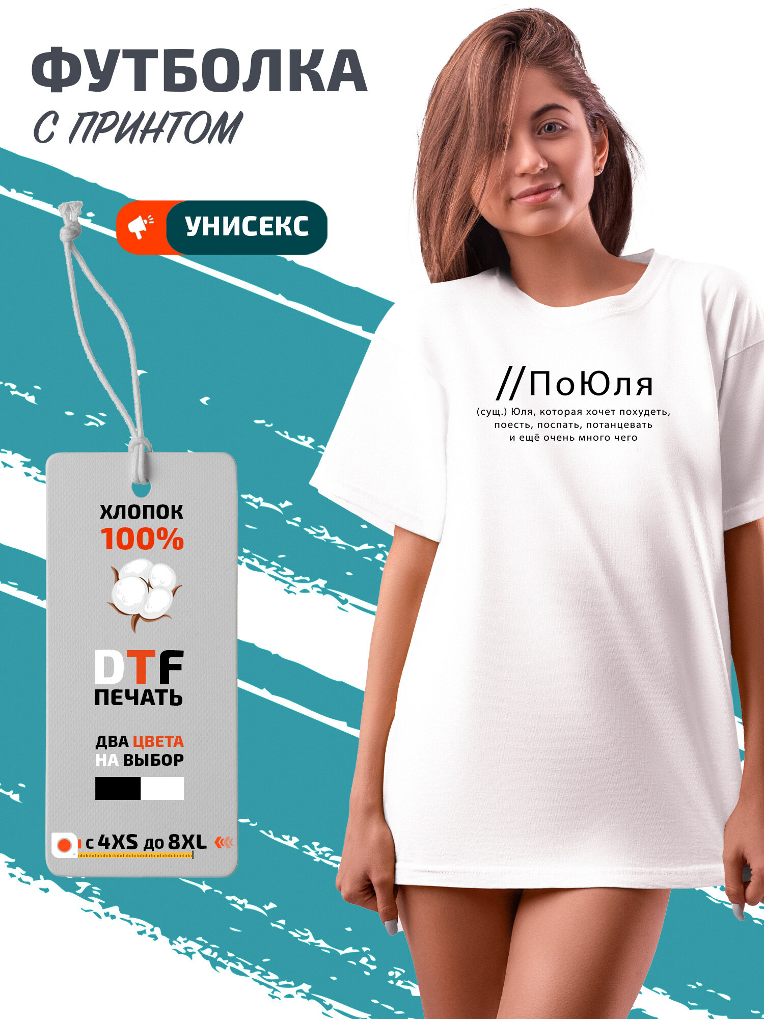 Футболка с именем Юля ПоЮля