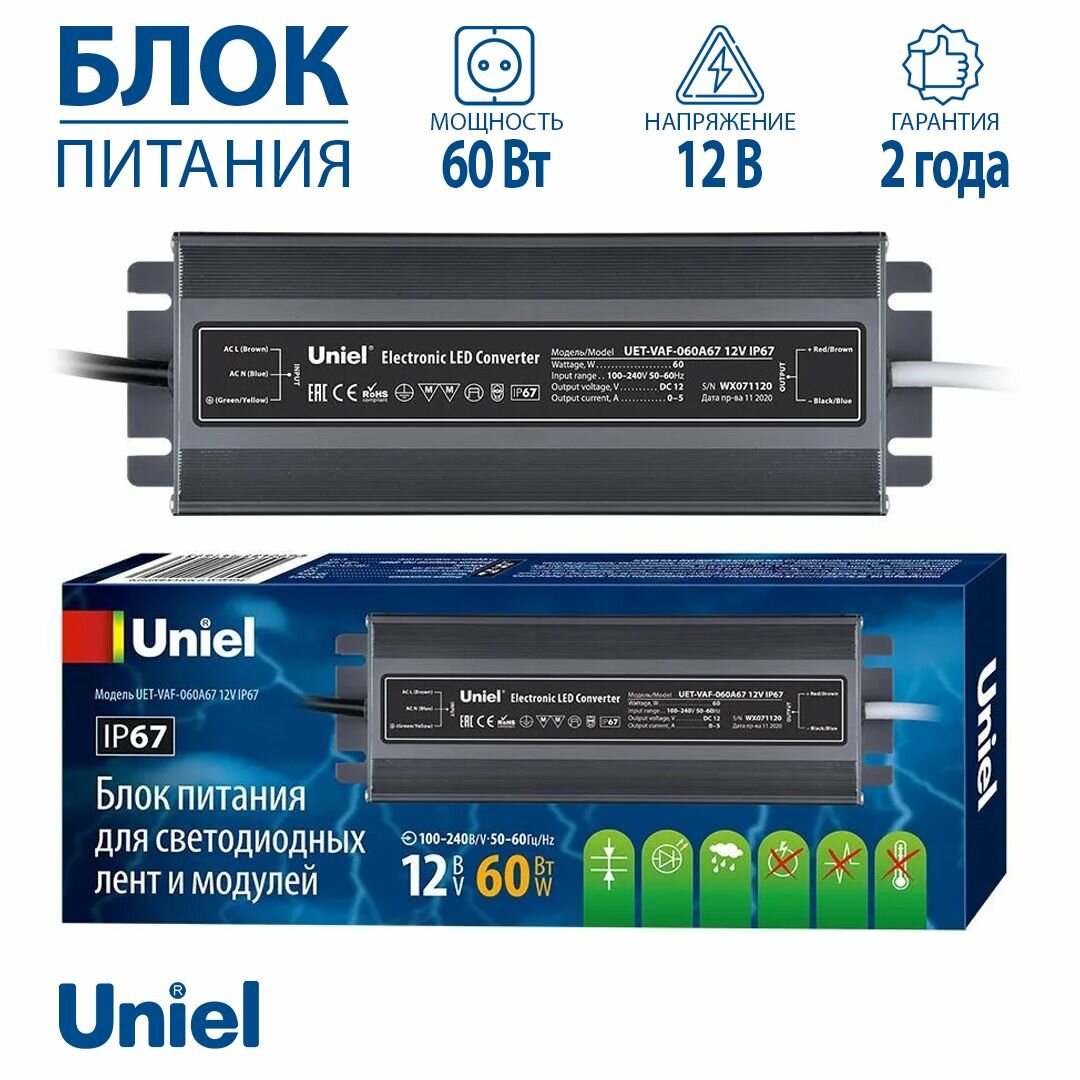 Блок питания для светодиодной ленты 12В 60 Вт IP67 TM Uniel