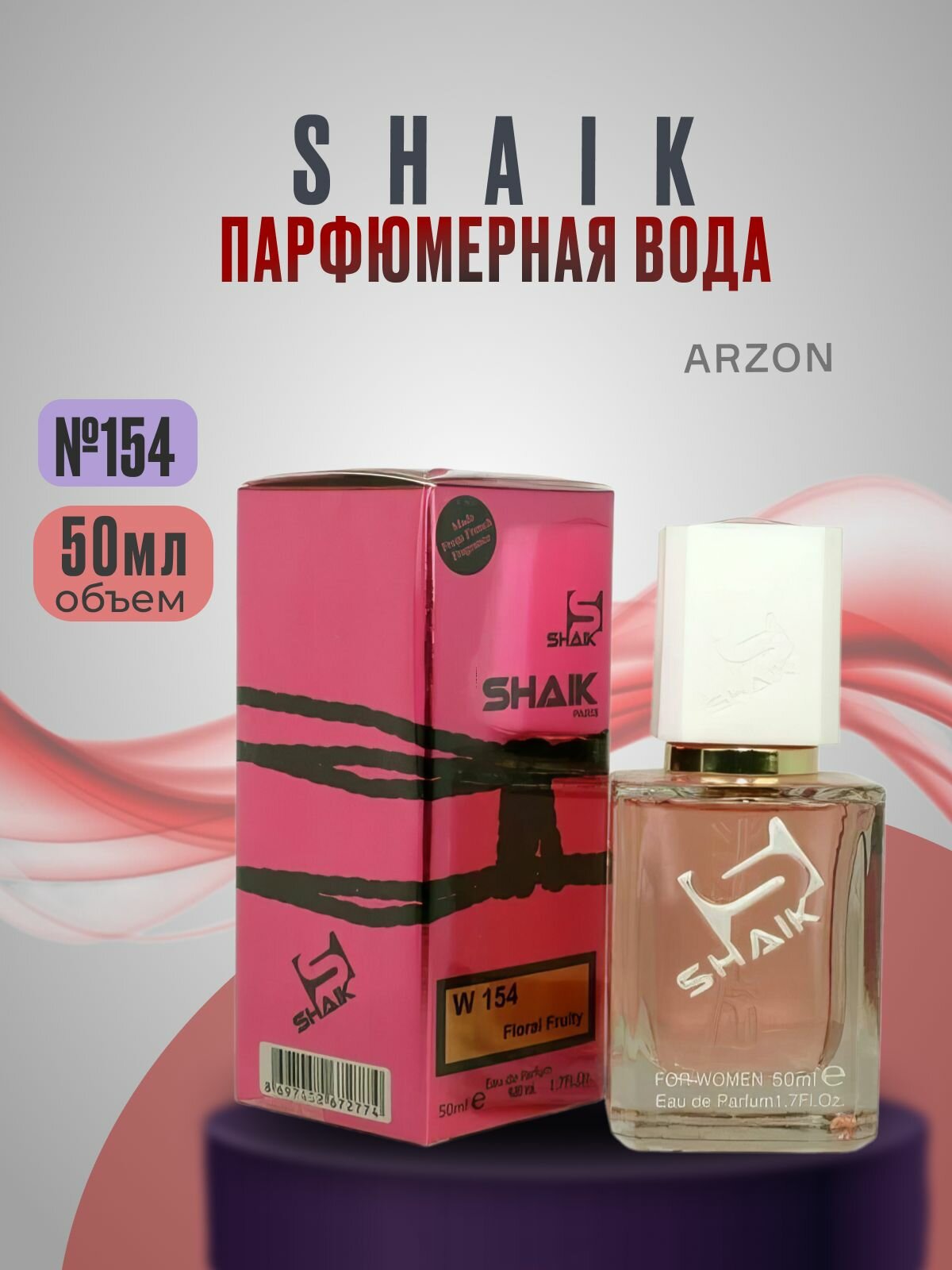 Парфюмерная вода os-shaik № 154 , 50 мл.