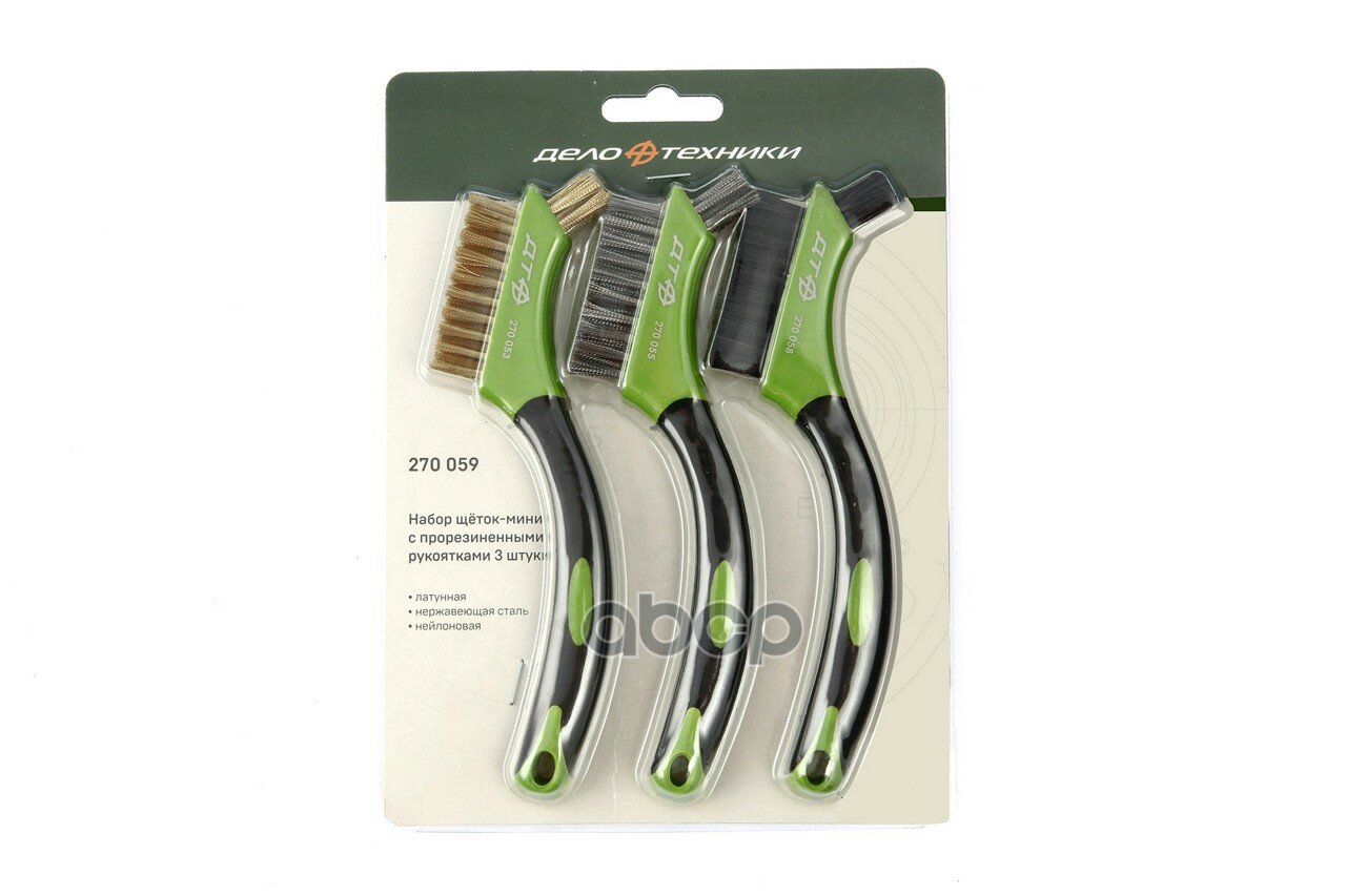 Набор щёток-мини с прорезиненными рукоятками (латунная, нержавеющая сталь, нейлоновая), 3 шт. Дело Техники арт. 270059