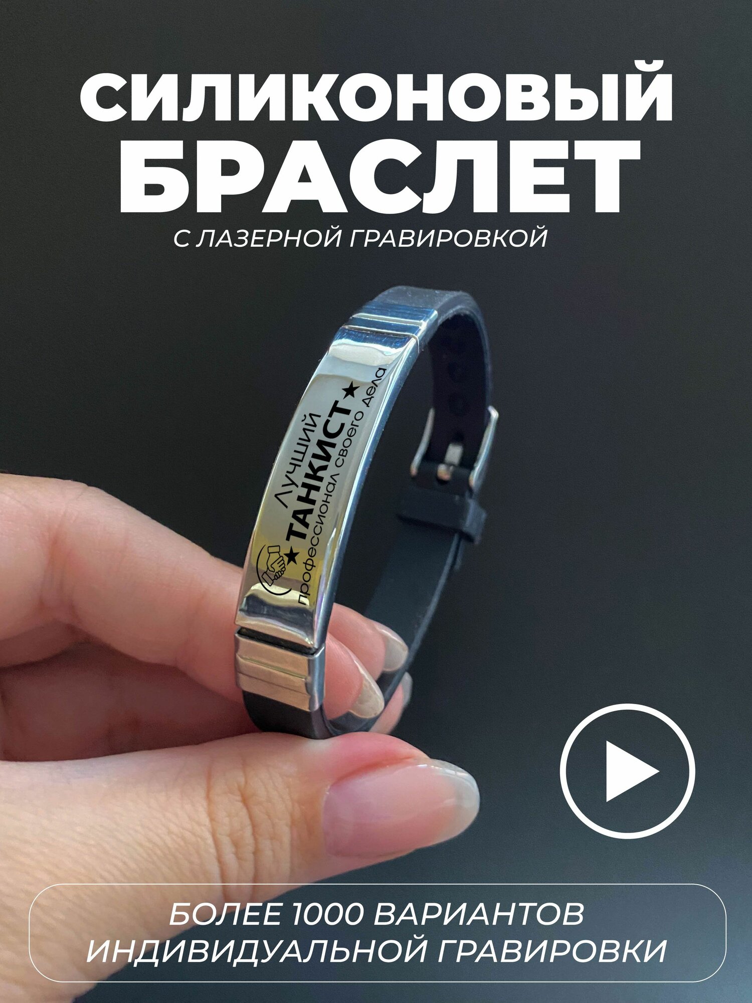 Браслет PNP, металл