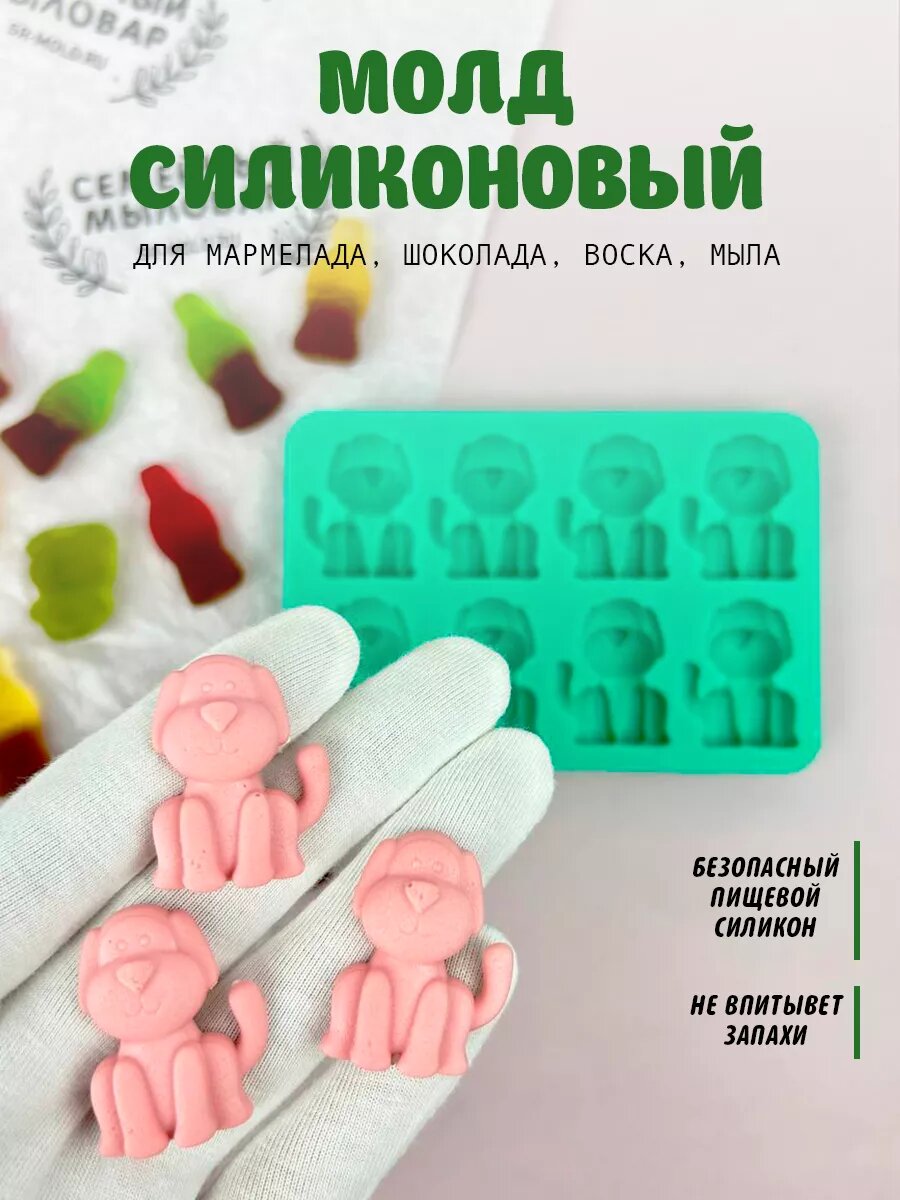 Молд силиконовый для мармелада, шоколада Собака