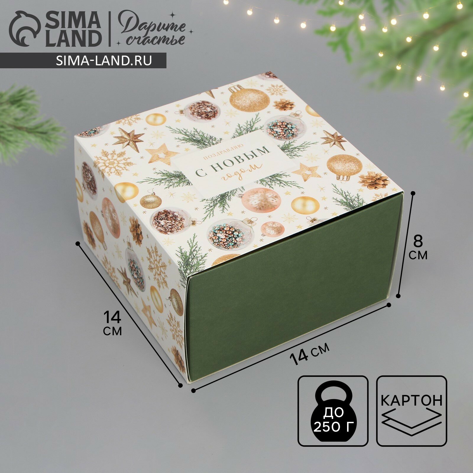 Подарочная коробка складная, новогодняя «Новогодние радости», 14 х 14 х 8 см, для упаковки подарка на Новый год.