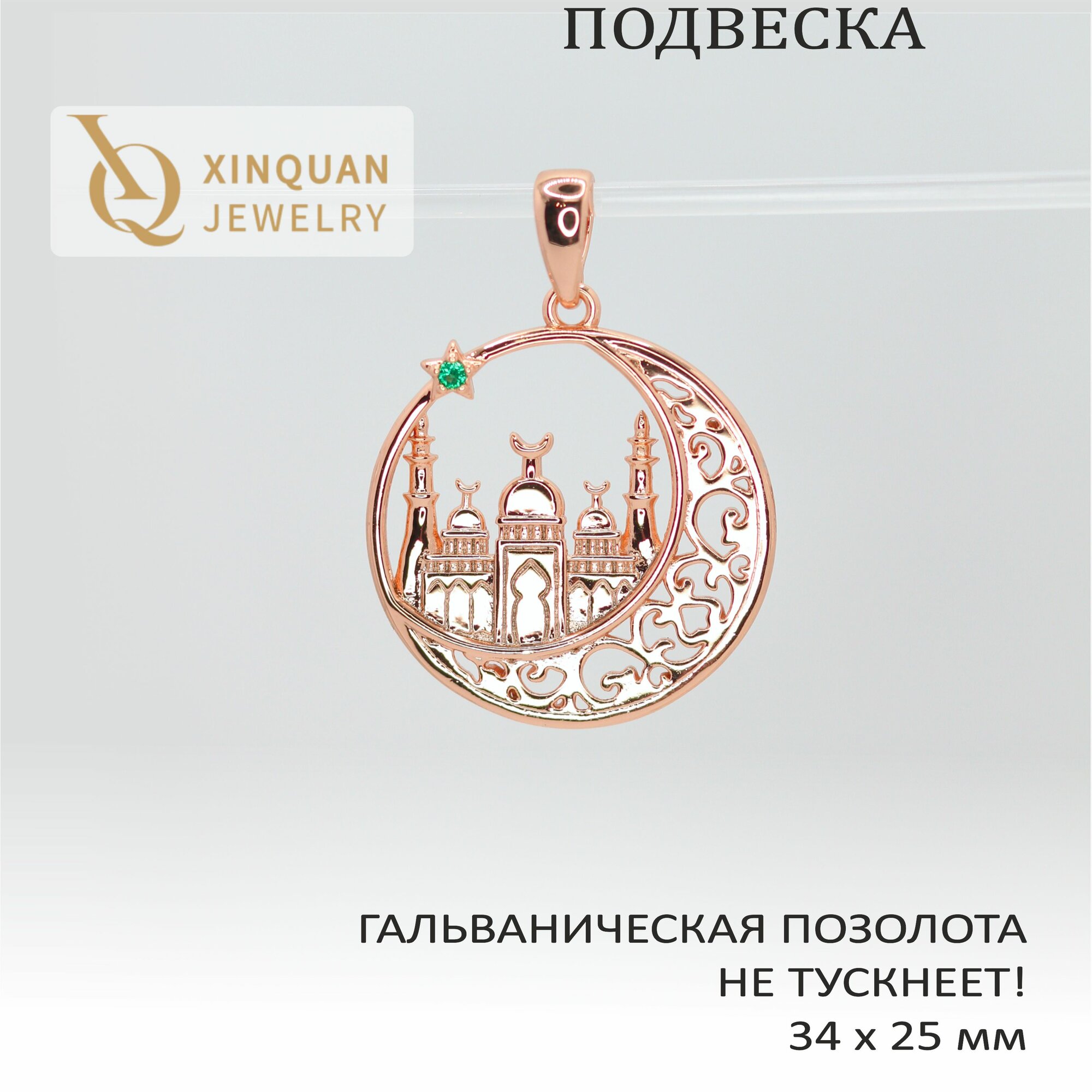Подвеска XINQUAN jewelry, фианит, искусственный камень