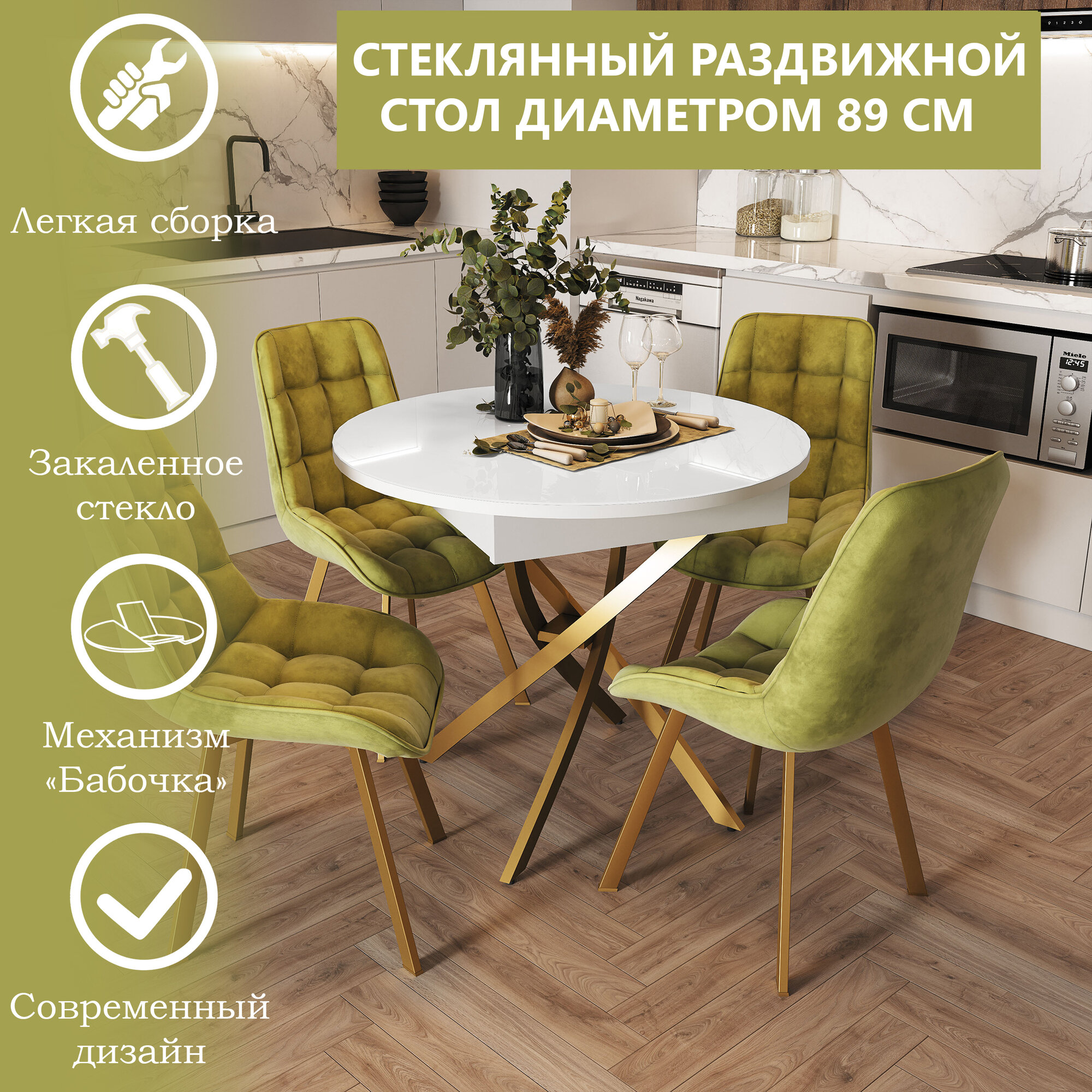 Стол со стеклом раскладной грация 89/120х89 см, белый, золото, RI-COM