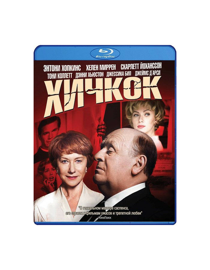 Хичкок (Blu-ray)