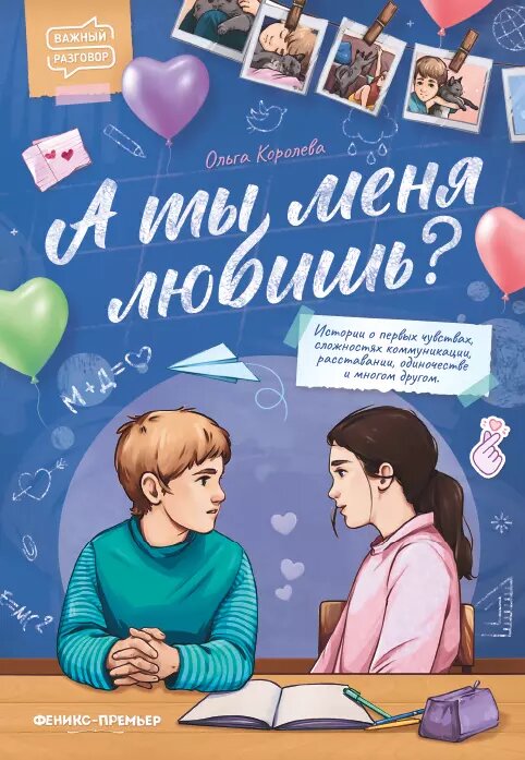 А ты меня любишь? (Ольга Королева)