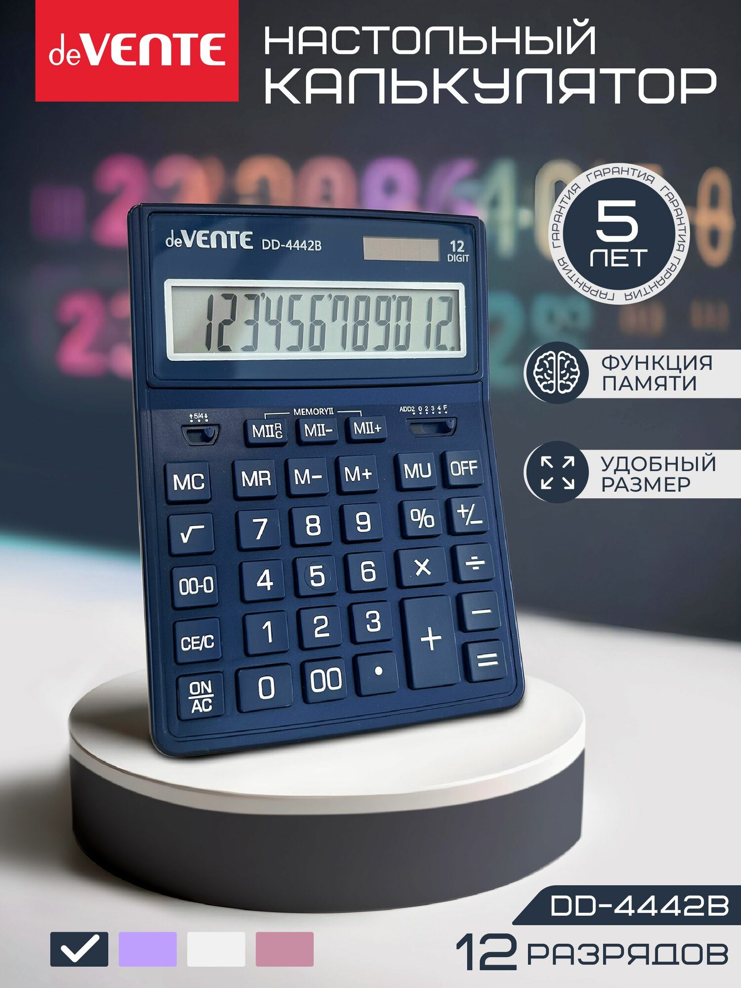 Настольный калькулятор 12 разрядный 155x204x33 мм для школы и офиса