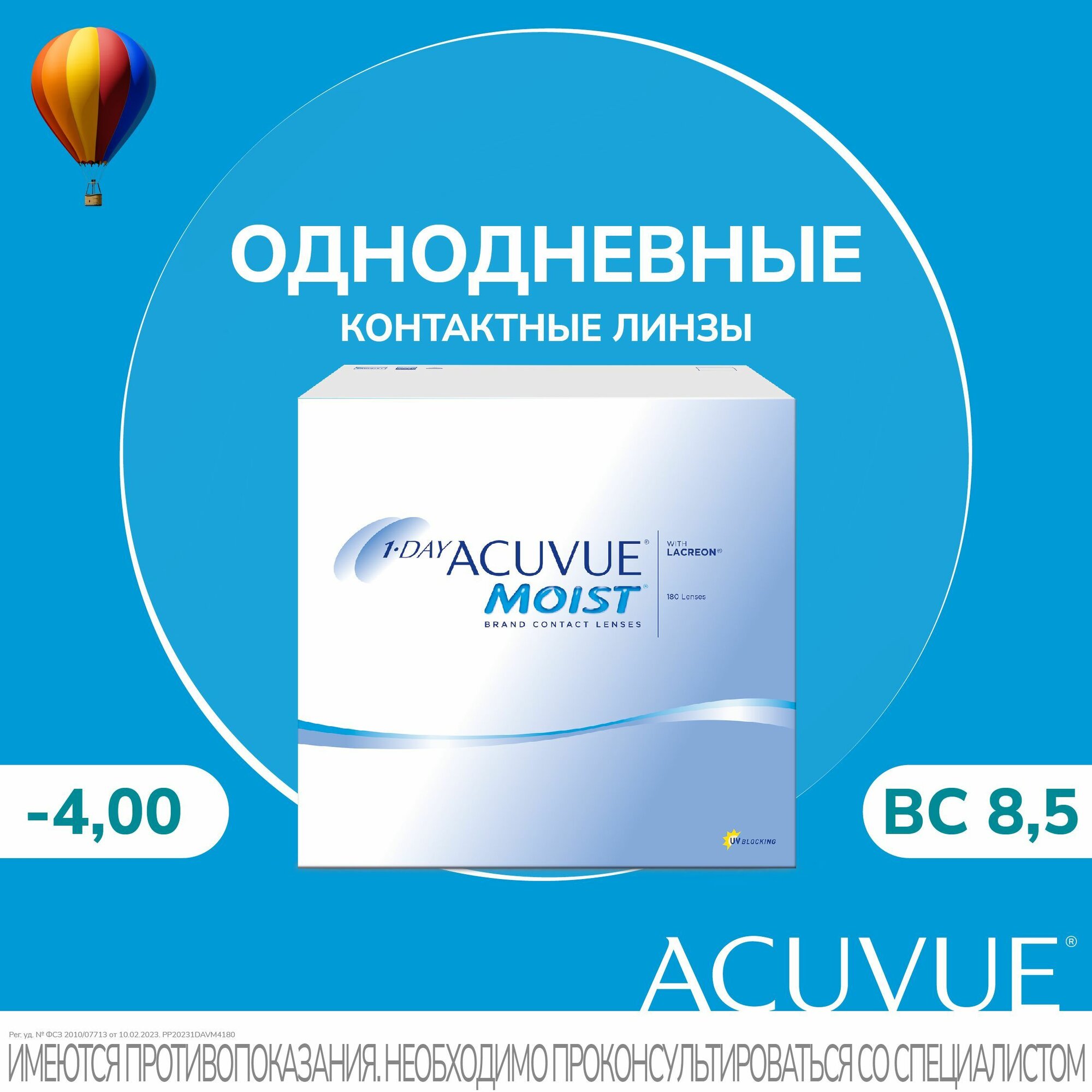 Acuvue 1-Day Moist, 180 шт. R: 8.5, D: -4.00
