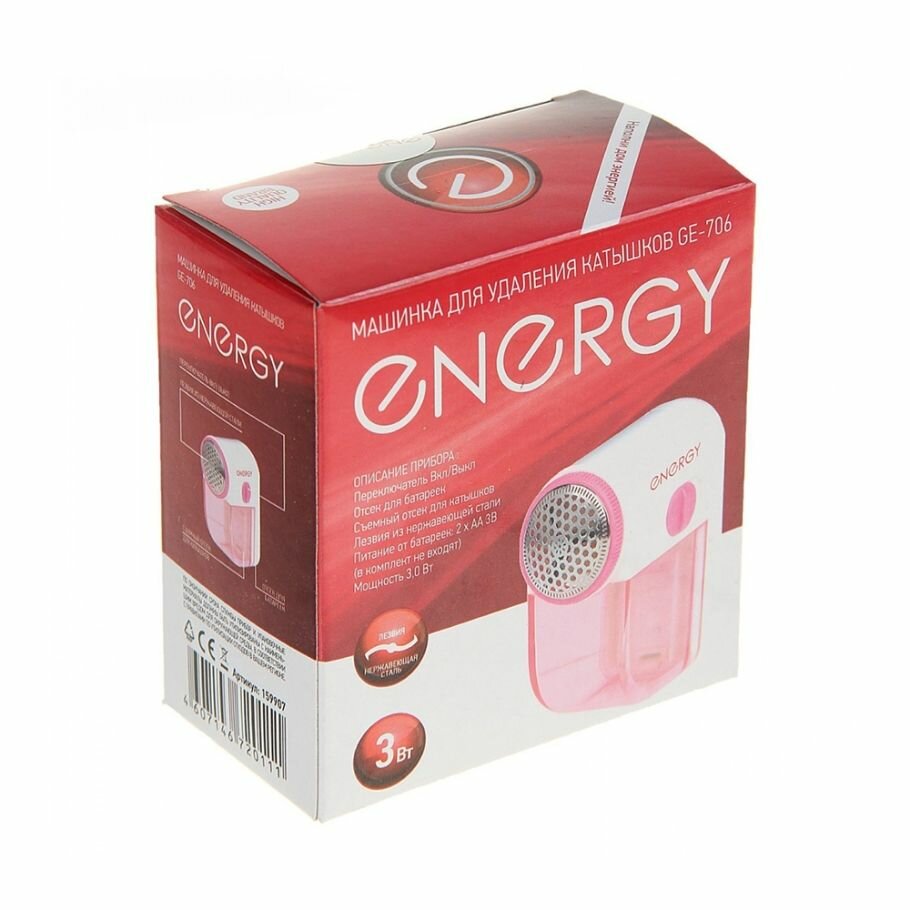 Машинка для удаления катышков ENERGY GE-706