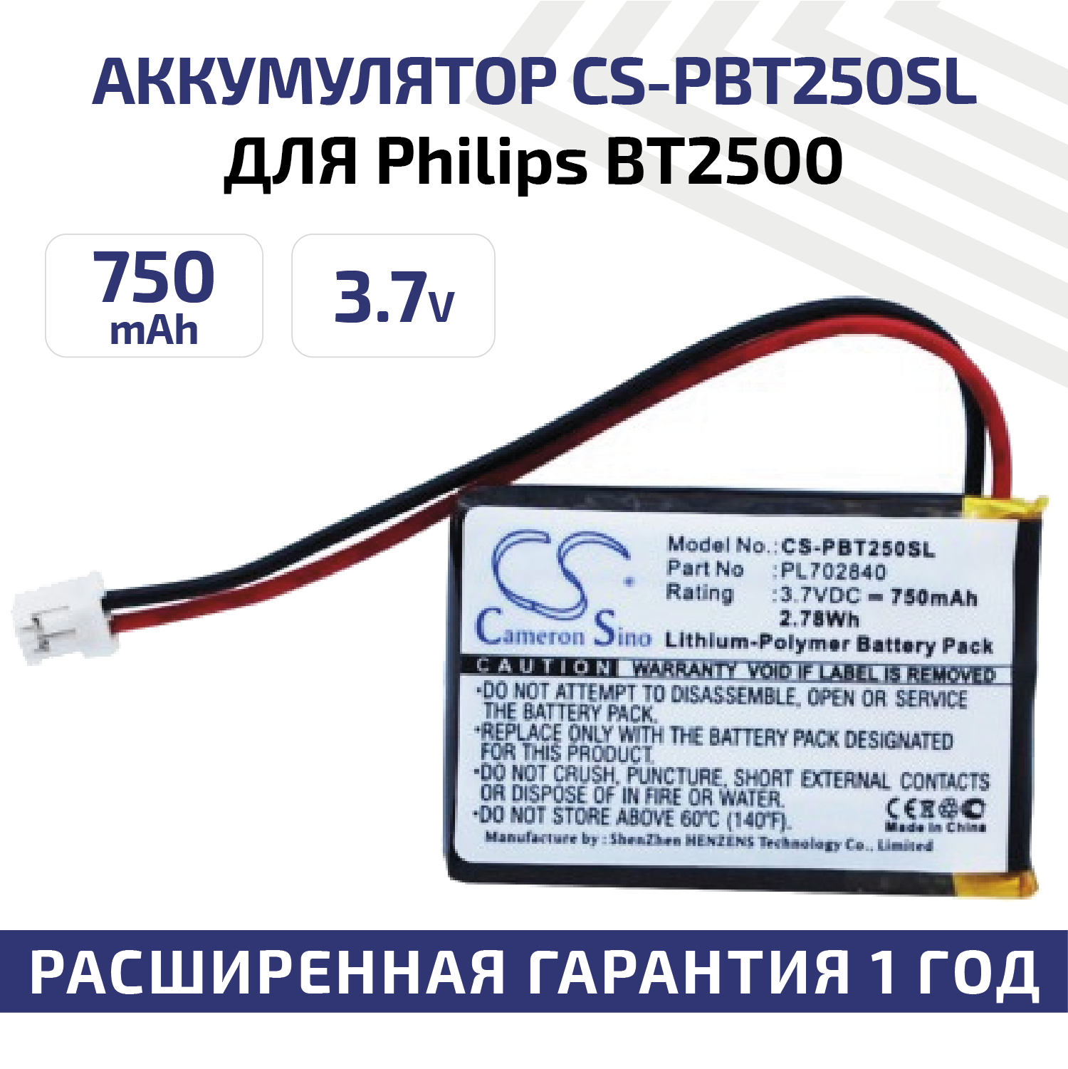 Аккумуляторная батарея CameronSino CS-PBT250SL, PL702840 для музыкальной колонки Philips BT2500, 3.7В, 750мАч, 2.78Вт, Li-Pol