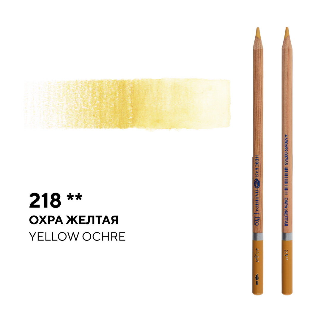 Карандаш акварельный белые ночи №218 охра желтая