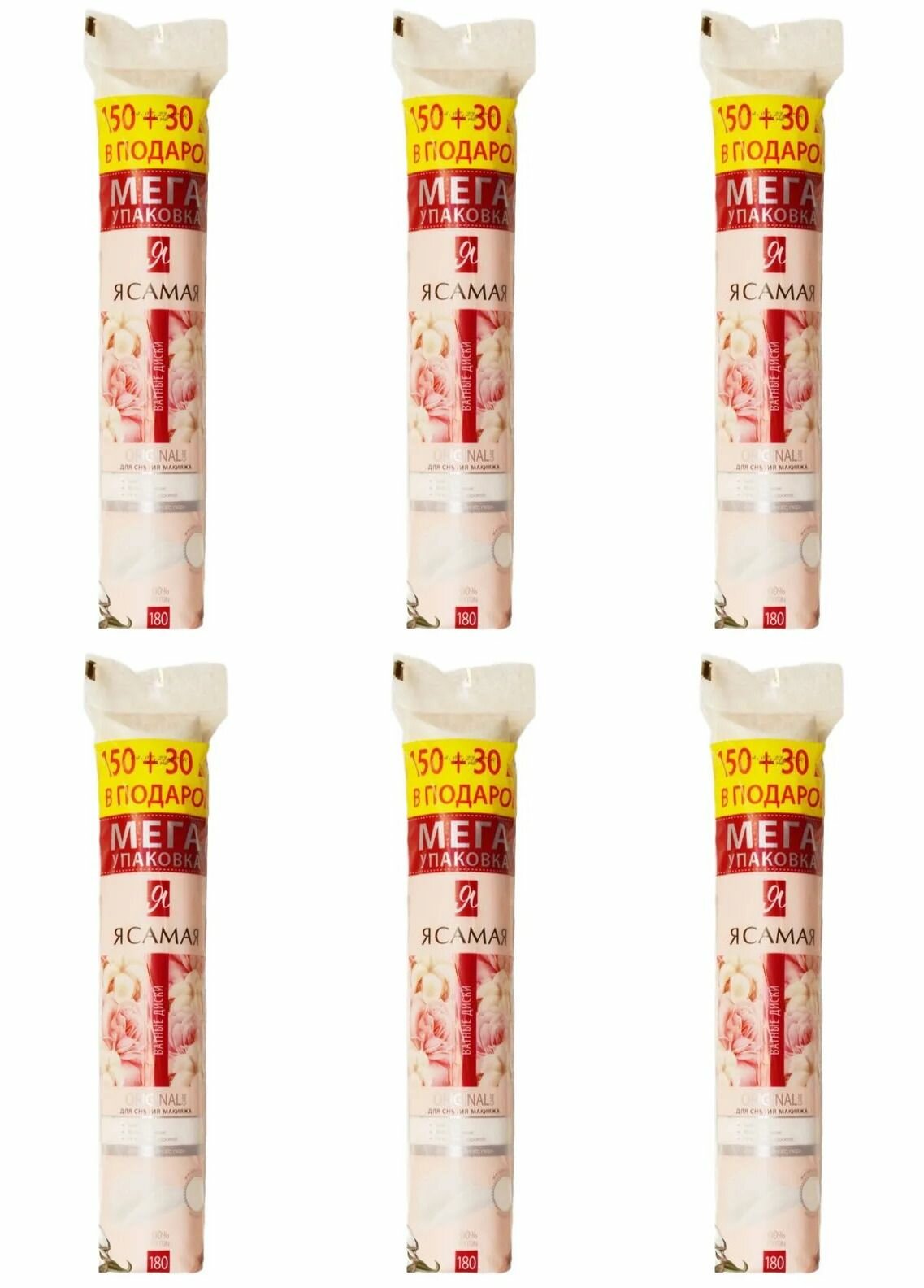 Я самая Ватные диски, в упаковке 150+30 шт, 6 шт