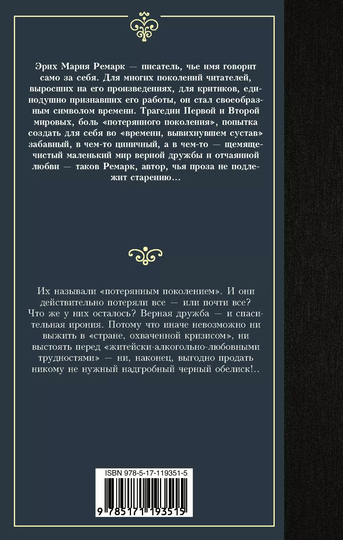 Черный обелиск