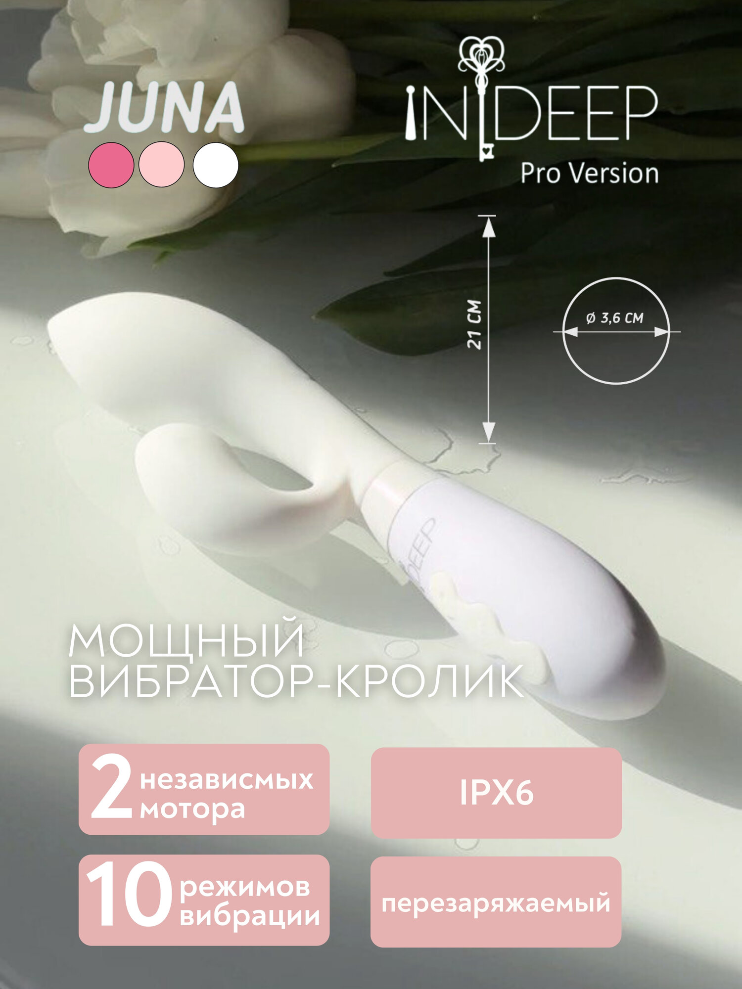 Перезаряжаемый вибратор INDEEP PRO JUNA WHITE 7706-01INDEEP