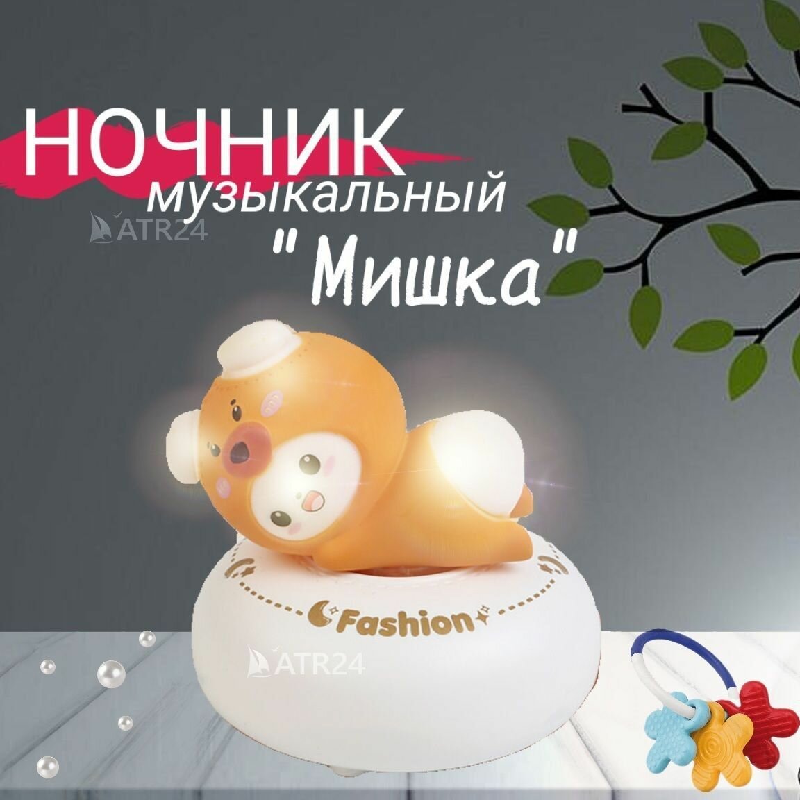 Ночник ATR24 "Мишка", светодиодный, механический завод, 8 режимов работы, для детской