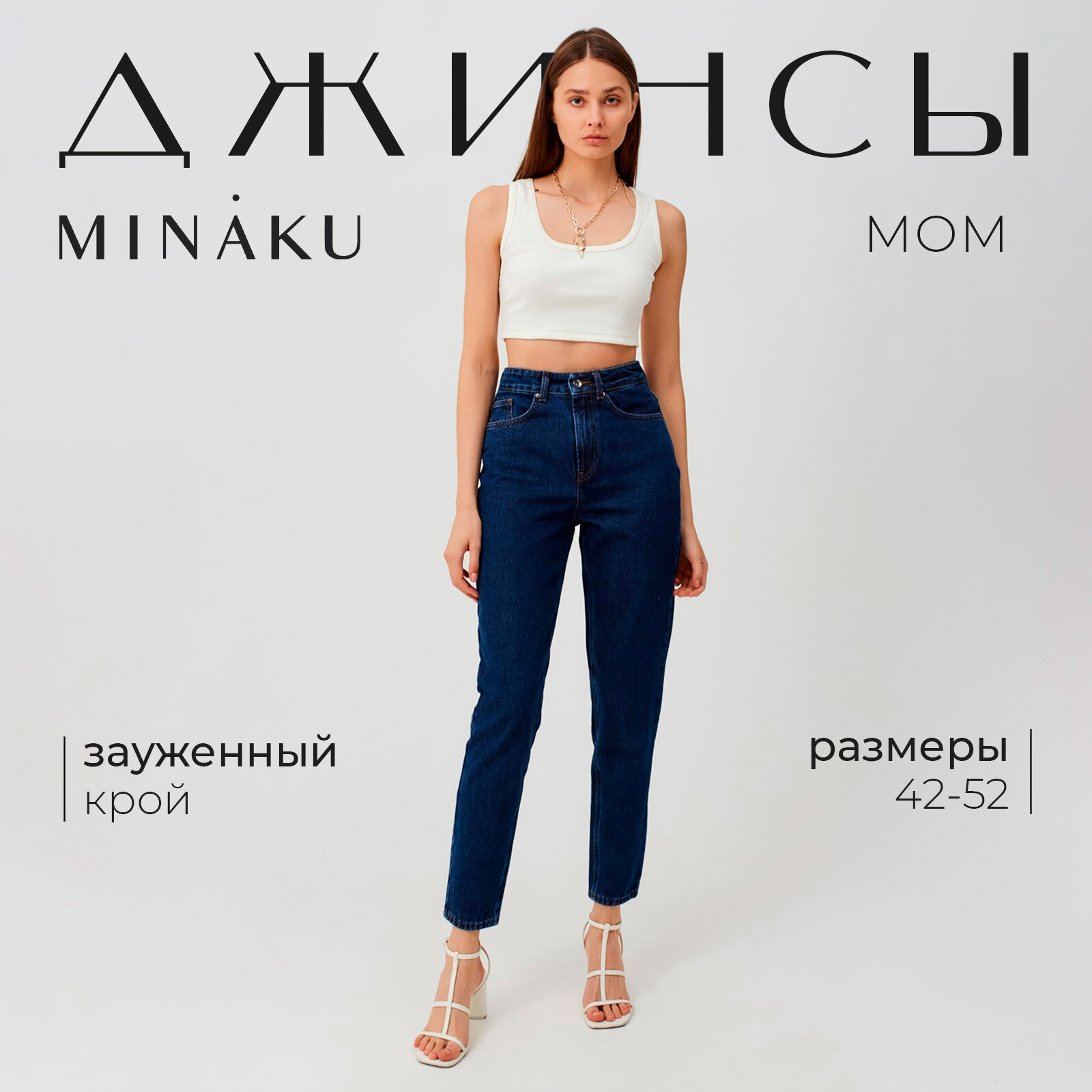 Джинсы зауженные 