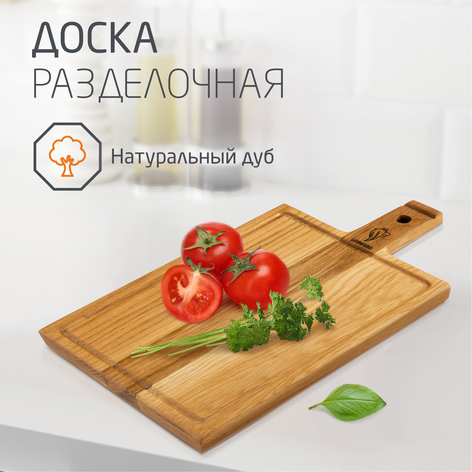 Доска 41*21*2 см с ручкой (дуб)